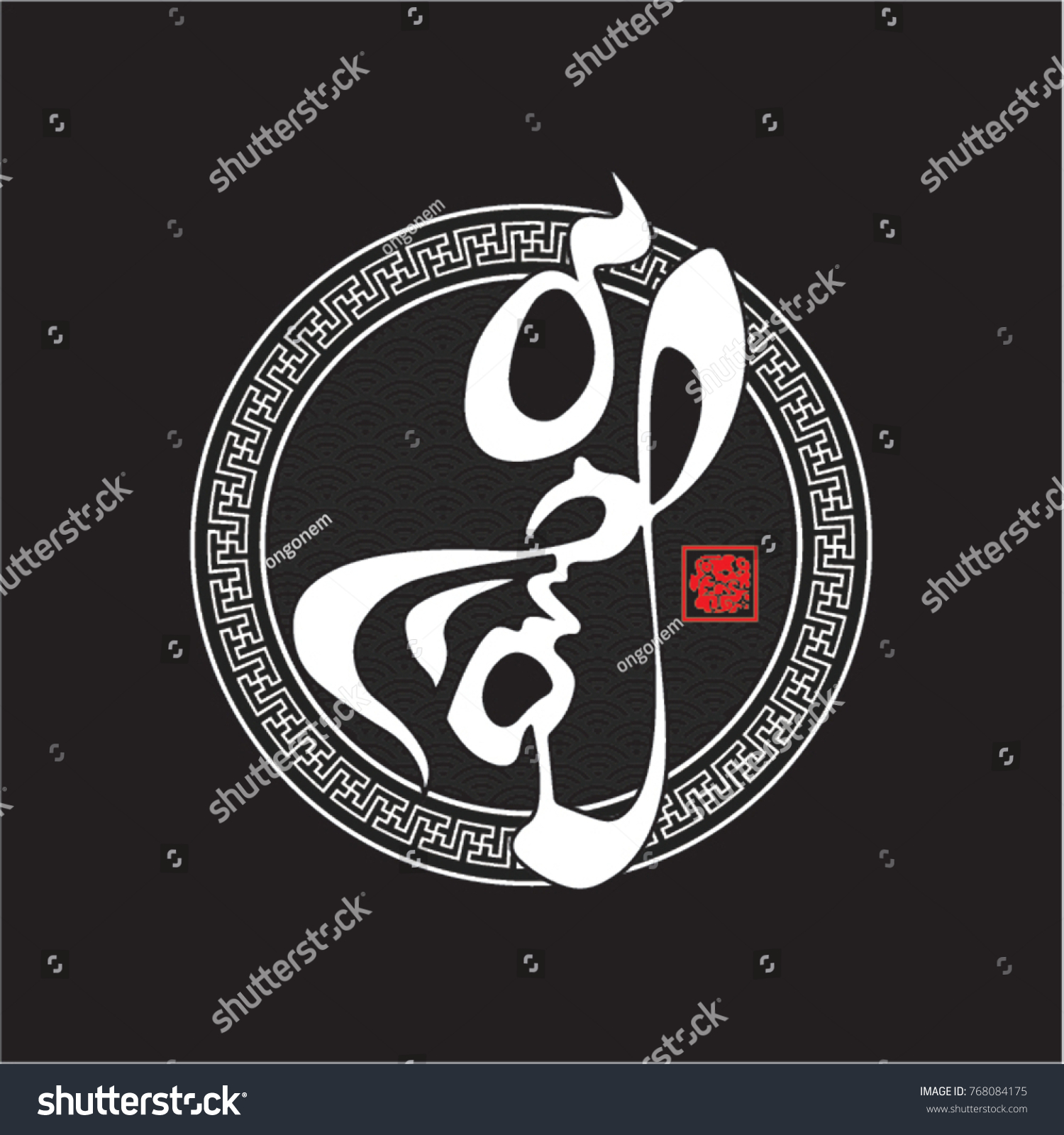 Mongol Script Rounded Stock Vector (Royalty Free) 768084175 | Shutterstock