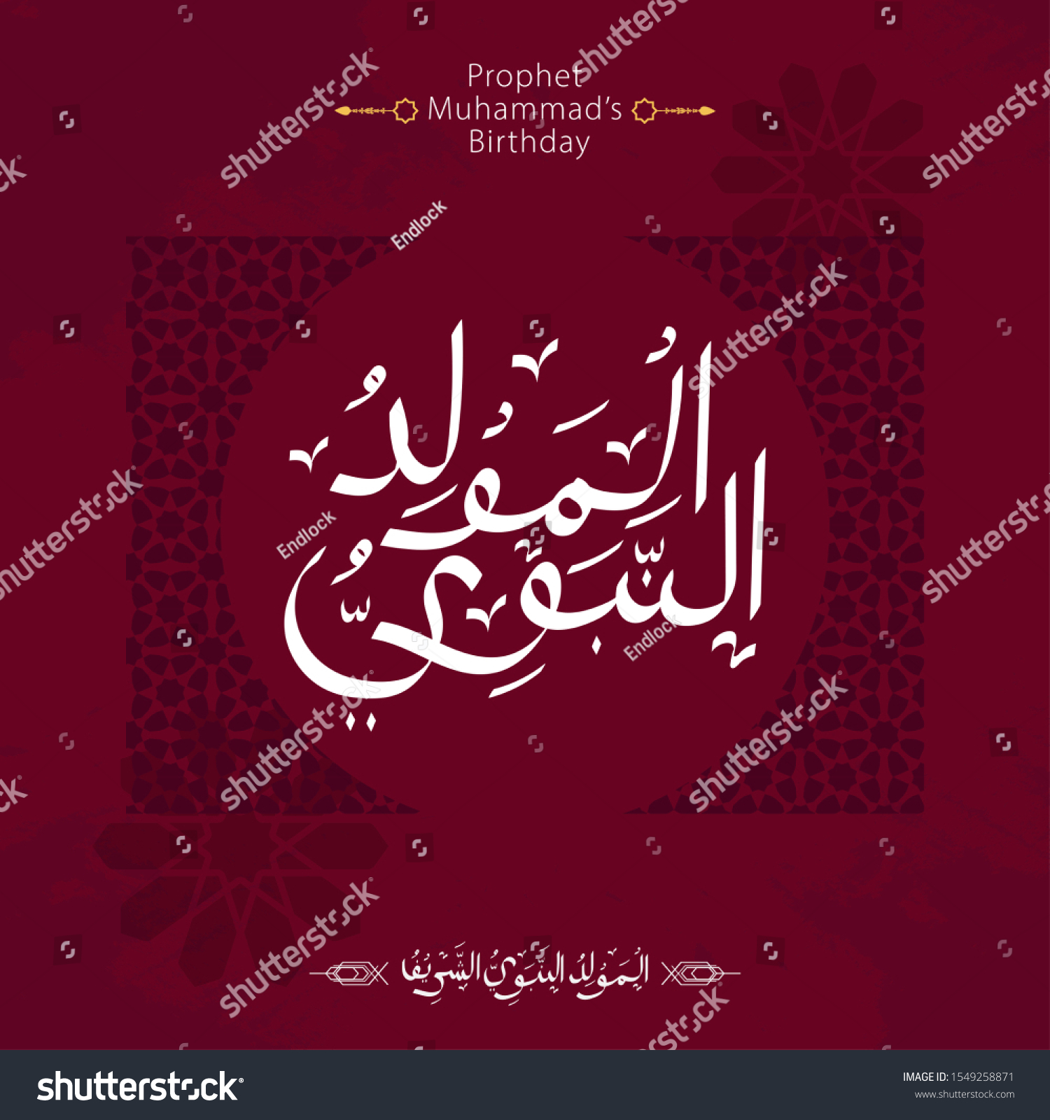 Vector Of Mawlid Al Nabi Al Sharif Translation Royalty Free Stock