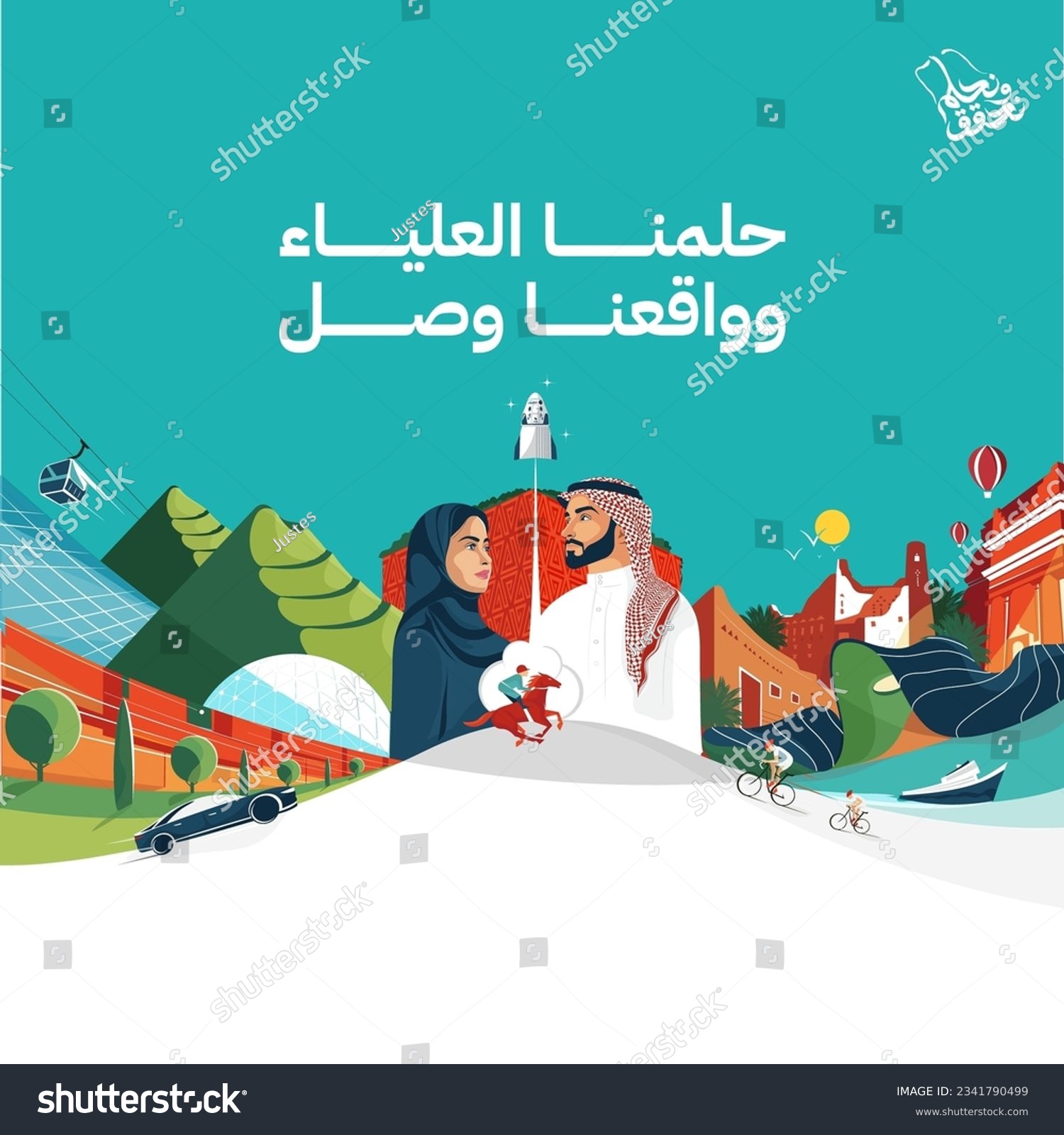 Saudi National Day 93 illustration with Saudi - Royalty Free Stock ...