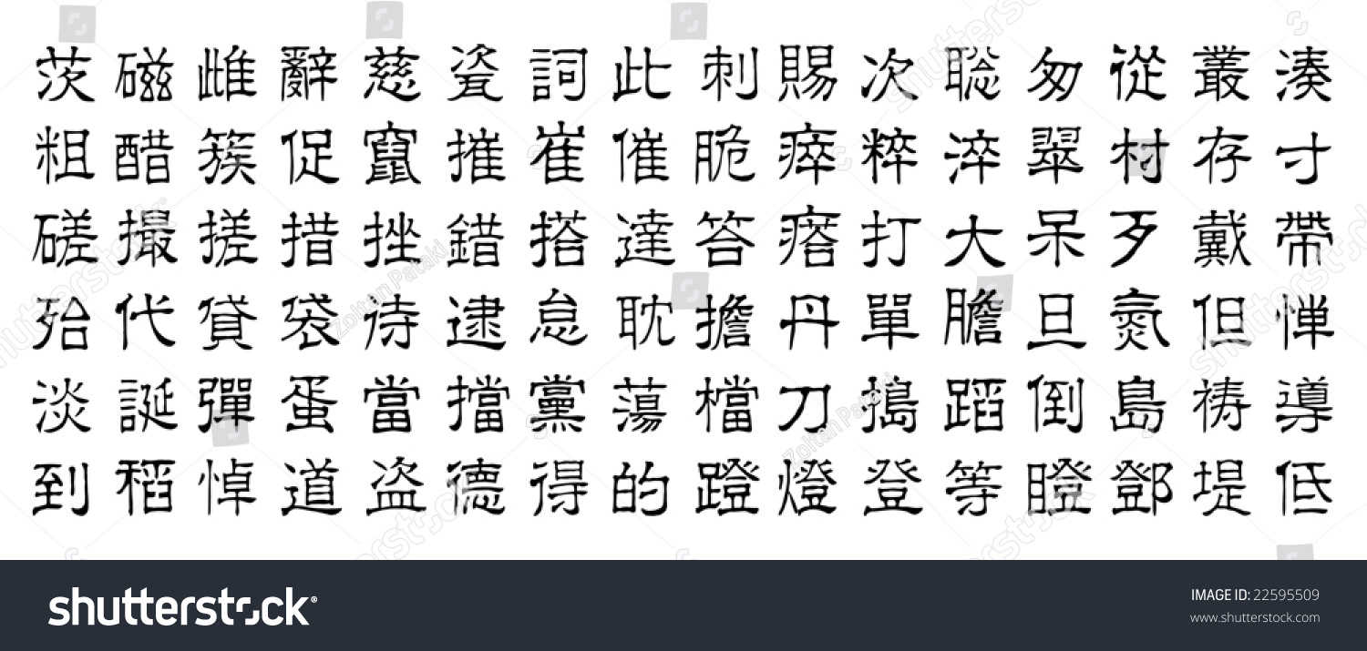 96 Chinese Vector Characters Series V4 Stock Vector (Royalty Free ...