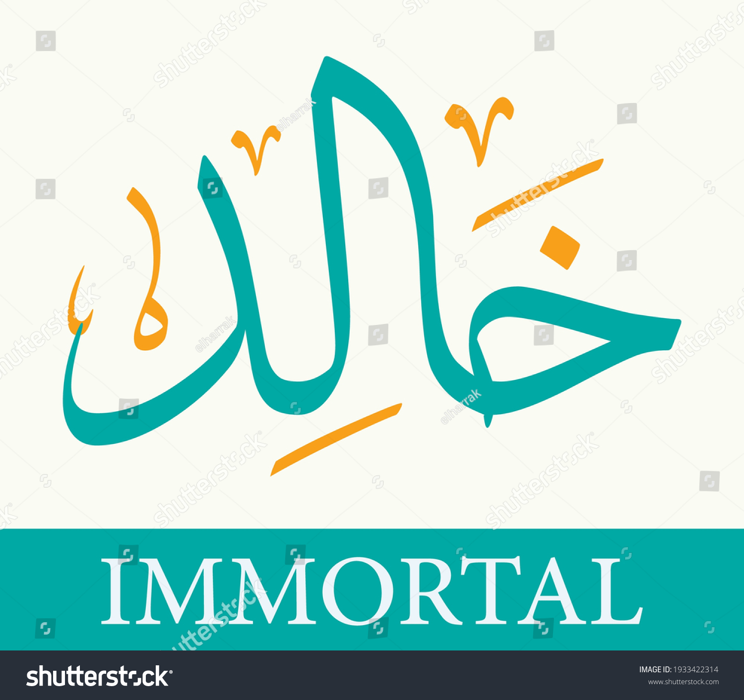 Immortal Arabic Calligraphy Vector Illustration Eps Stock Vector ...
