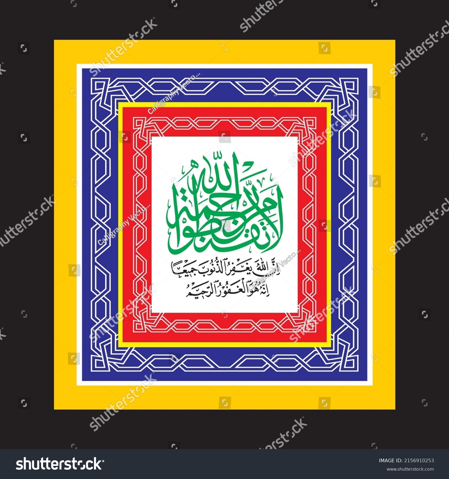 La Taqnatu Min Rahmatillah Surah Azzumar Stock Vector (Royalty Free ... La Taqnatu Min Rahmatillah Surah Azzumar Stock Vector (Royalty Free ...