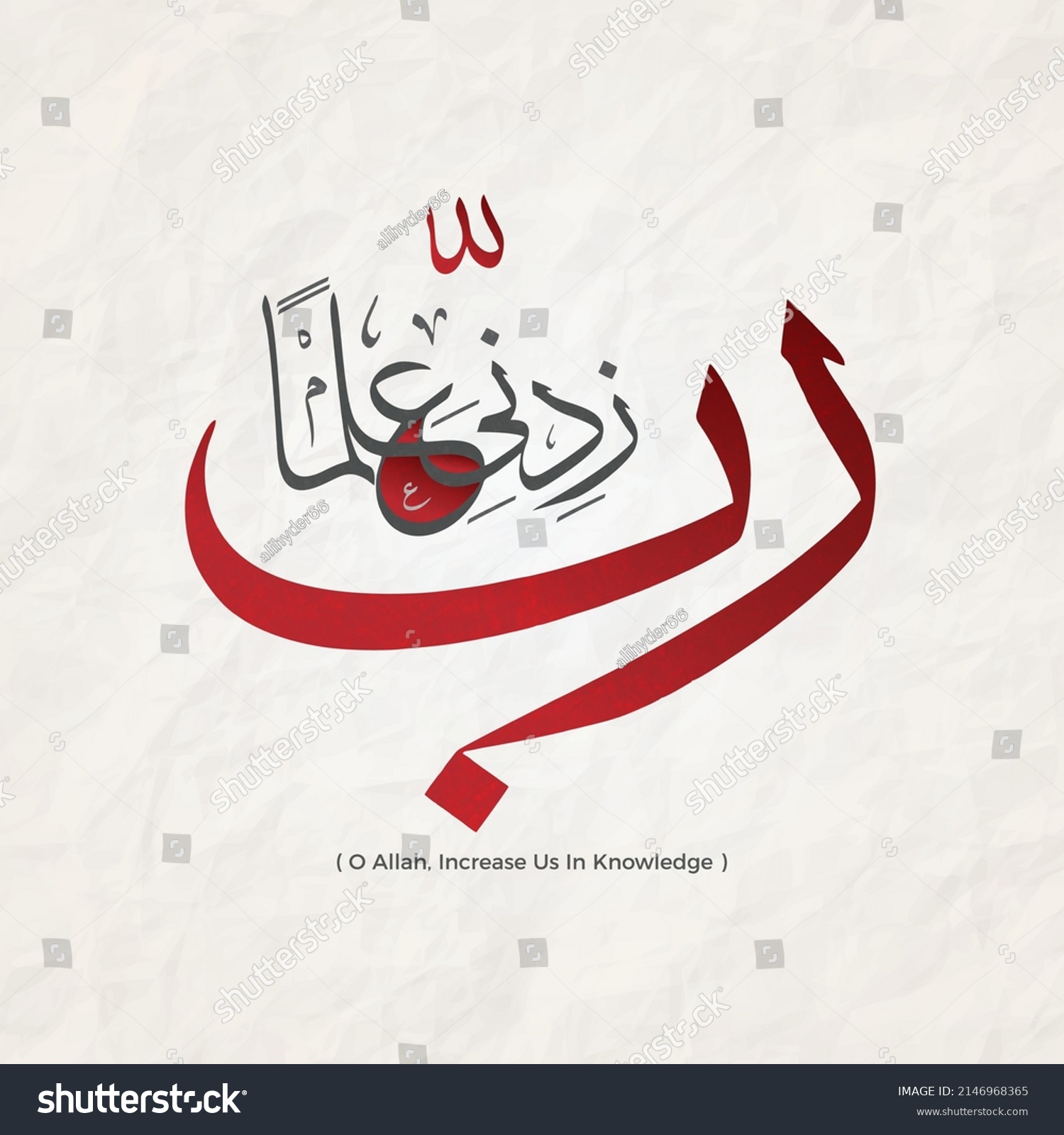 Rabbi Zidni Ilma Surah Taha 20114 Stock Vector (Royalty Free ... Rabbi Zidni Ilma Surah Taha 20114 Stock Vector (Royalty Free ...