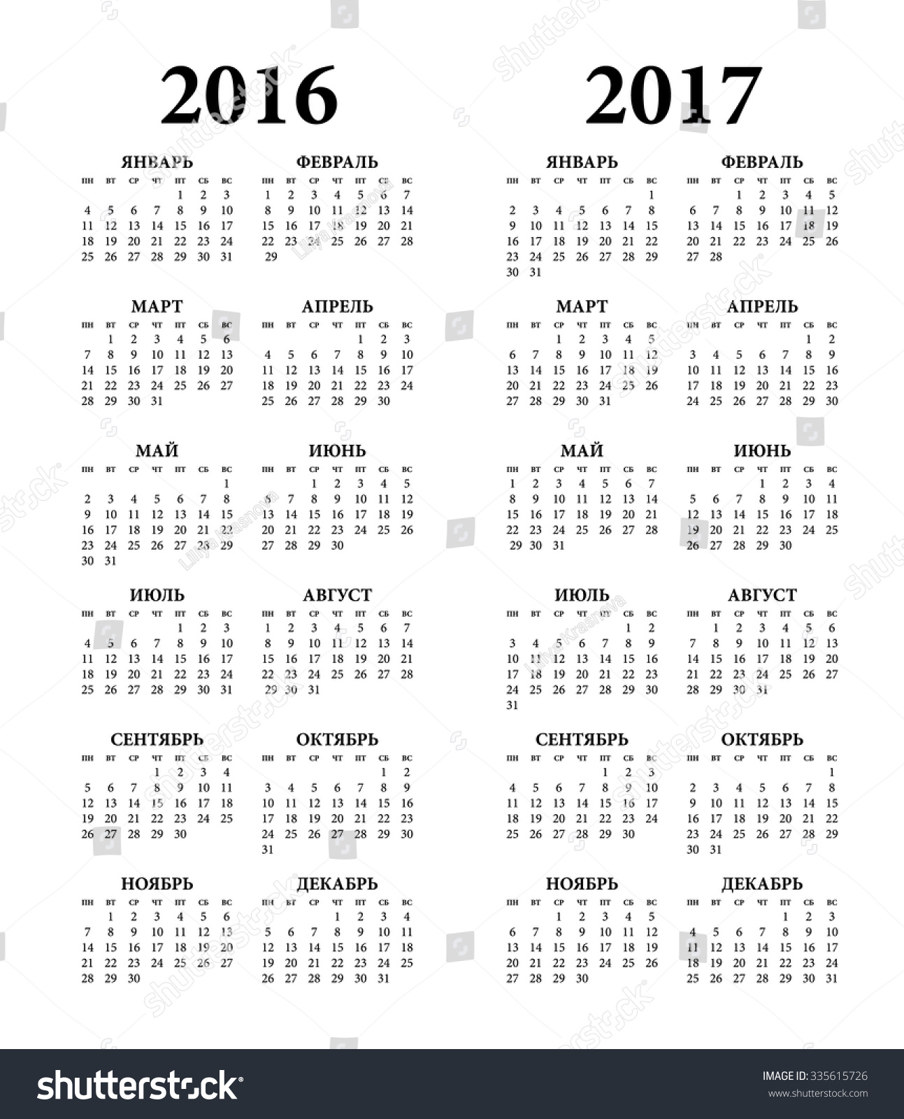 2016 2017 Russian Calendar Stock Vector (Royalty Free) 335615726