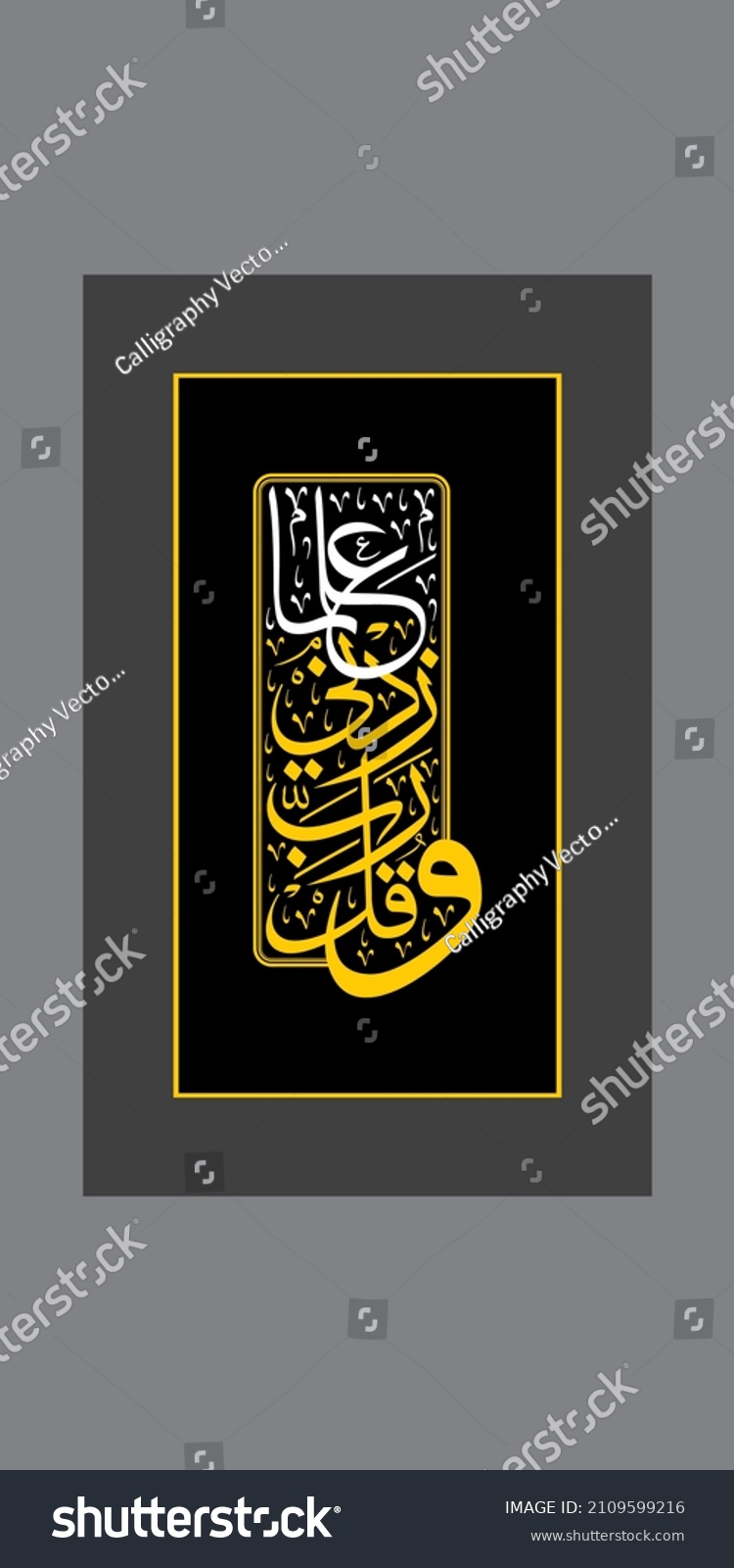 Wa Qul Rabbi Zidni Ilma Surah Stock Vector (Royalty Free) 2109599216 Wa Qul Rabbi Zidni Ilma Surah Stock Vector (Royalty Free) 2109599216