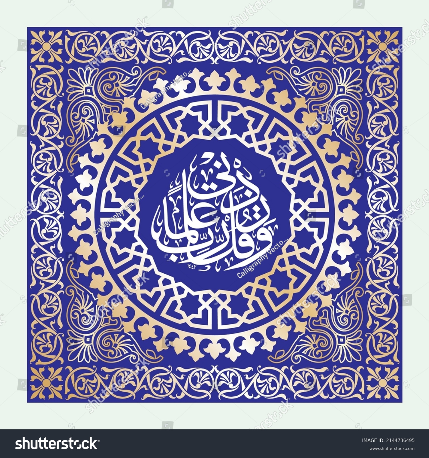 Wa Qul Rabbi Zidni Ilma Surah Stock Vector (Royalty Free) 2144736495 ... Wa Qul Rabbi Zidni Ilma Surah Stock Vector (Royalty Free) 2144736495 ...