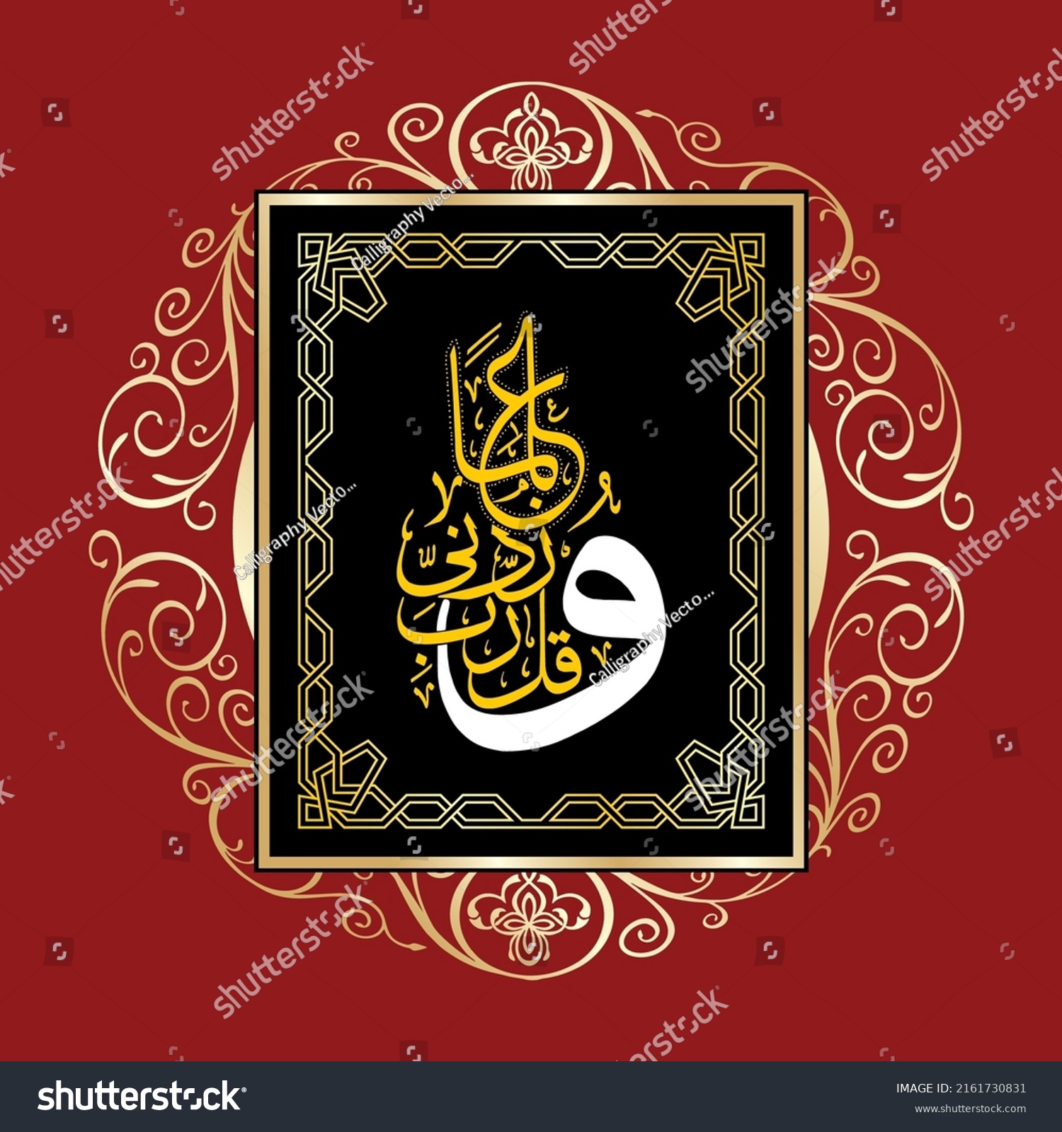 Wa Qul Rabbi Zidni Ilma Surah Stock Vector (Royalty Free) 2161730831 ... Wa Qul Rabbi Zidni Ilma Surah Stock Vector (Royalty Free) 2161730831 ...