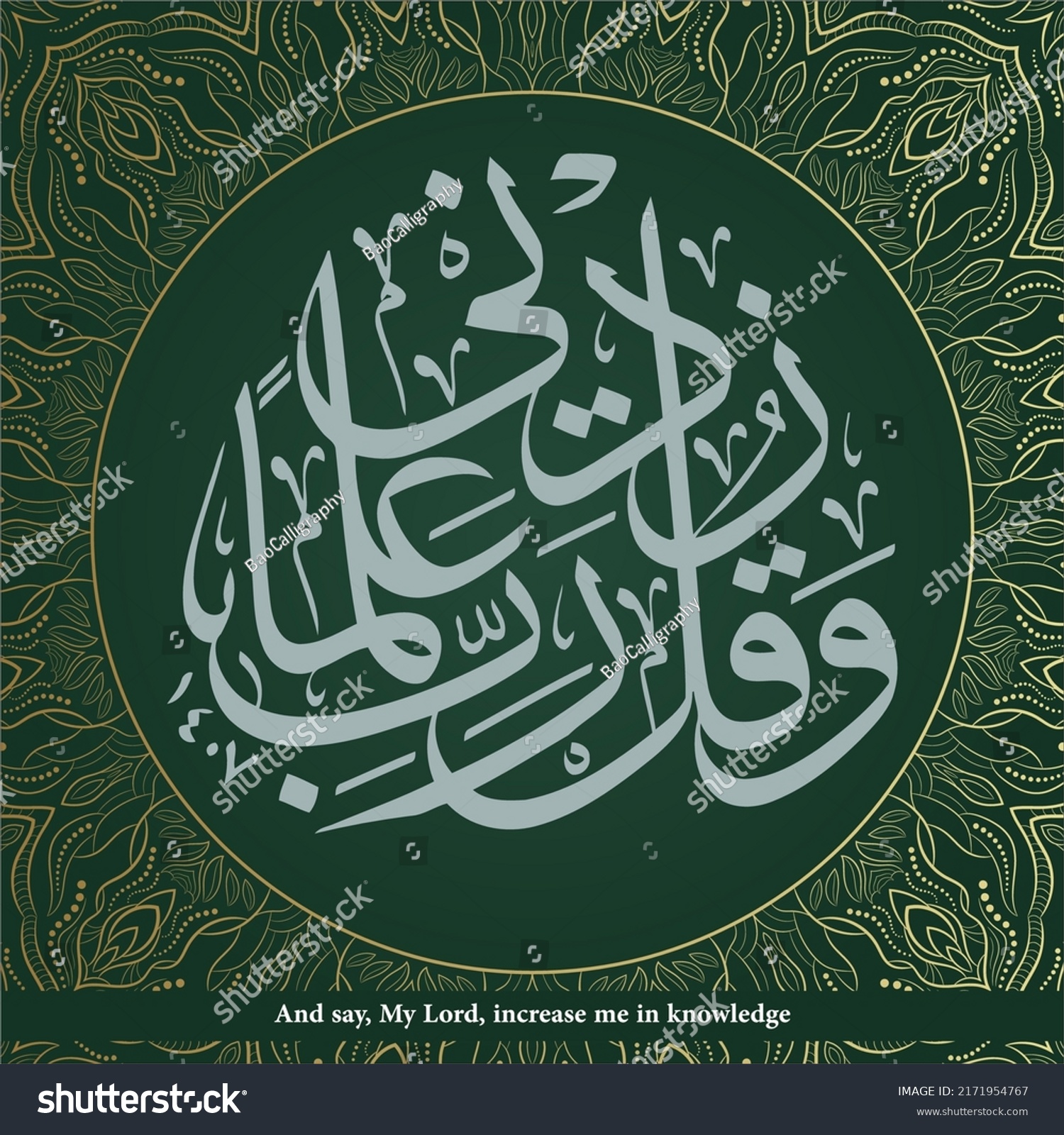 Wa Qul Rabbi Zidni Ilma Surah Stock Vector (Royalty Free) 2171954767 ... Wa Qul Rabbi Zidni Ilma Surah Stock Vector (Royalty Free) 2171954767 ...