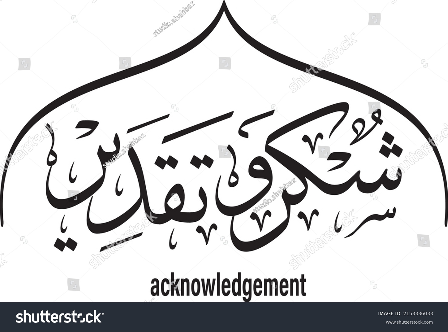 Acknowledgement Arabic Calligraphy Style Writing Stock Vector (Royalty ...