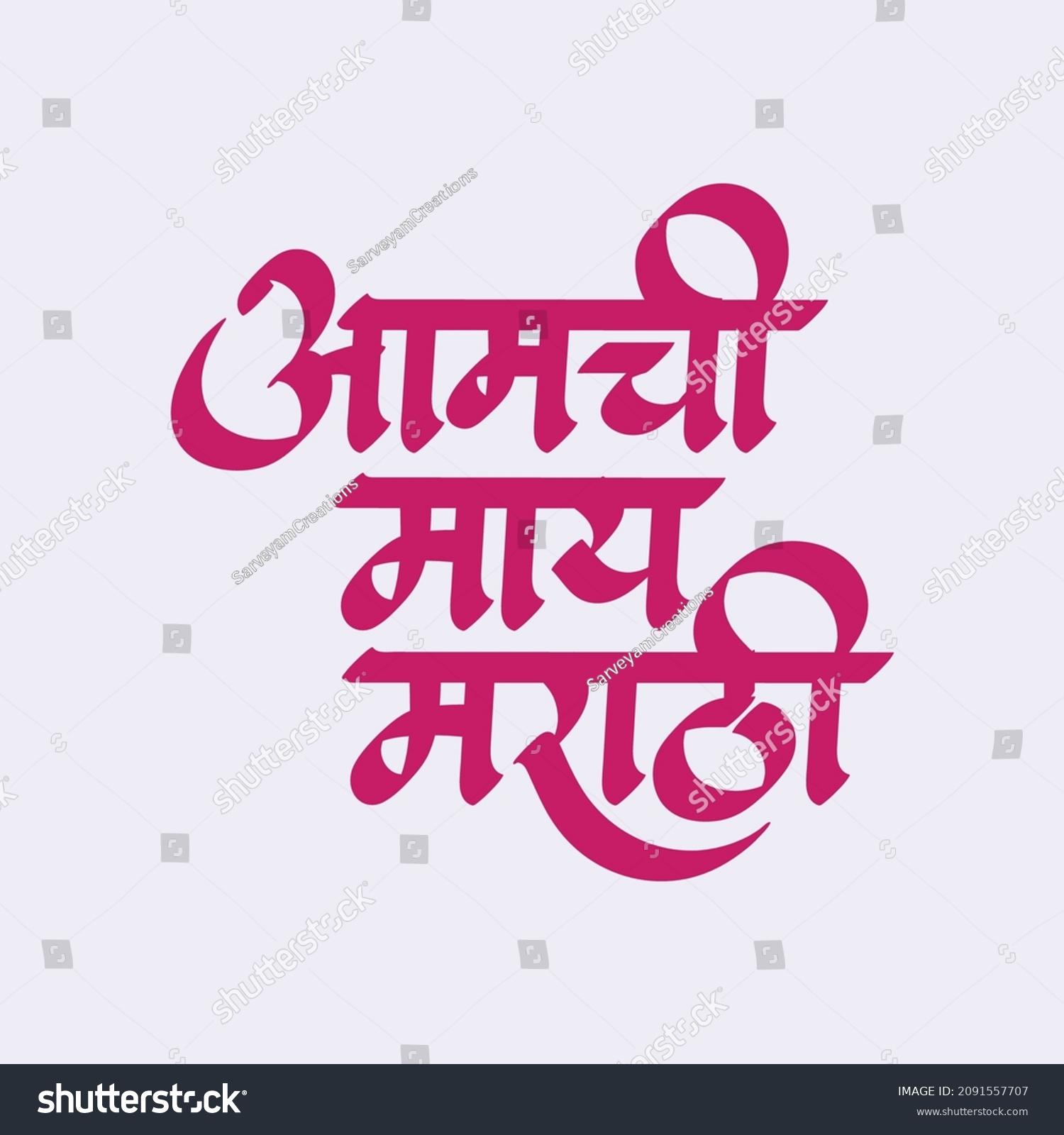 Amchi May Marathi Word Vector Calligraphy Stock Vector (Royalty Free ...