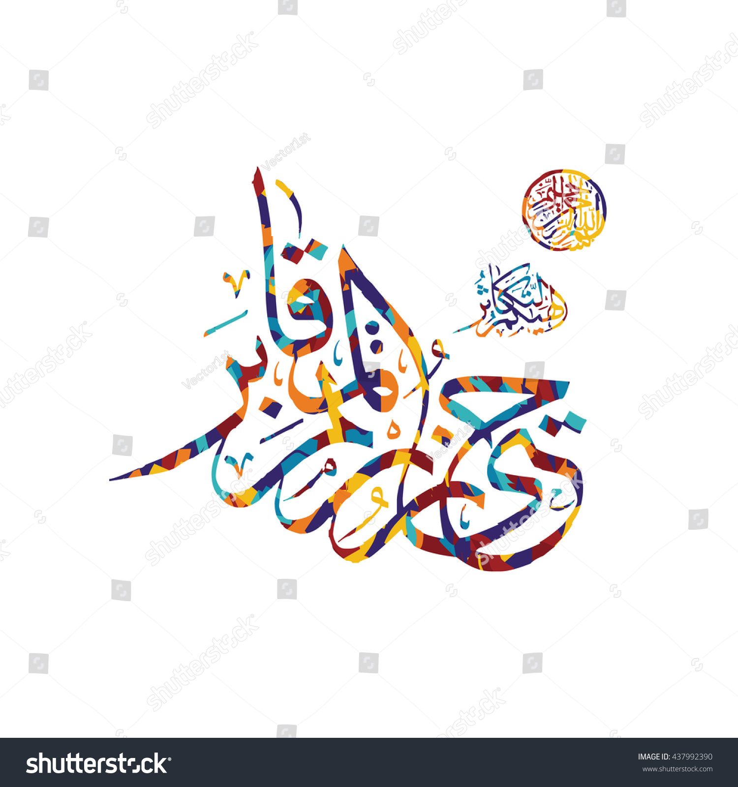 Arabic Calligraphy Muslim Power: vector de stock (libre de regalías ...