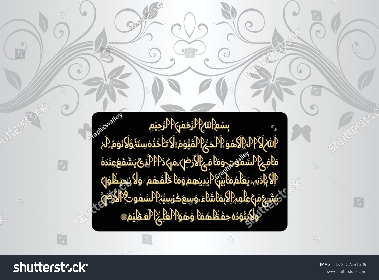 Arabic Calligraphy Ayatul Kursi Ayat Tul Stock Vector (Royalty Free ... Arabic Calligraphy Ayatul Kursi Ayat Tul Stock Vector (Royalty Free ...