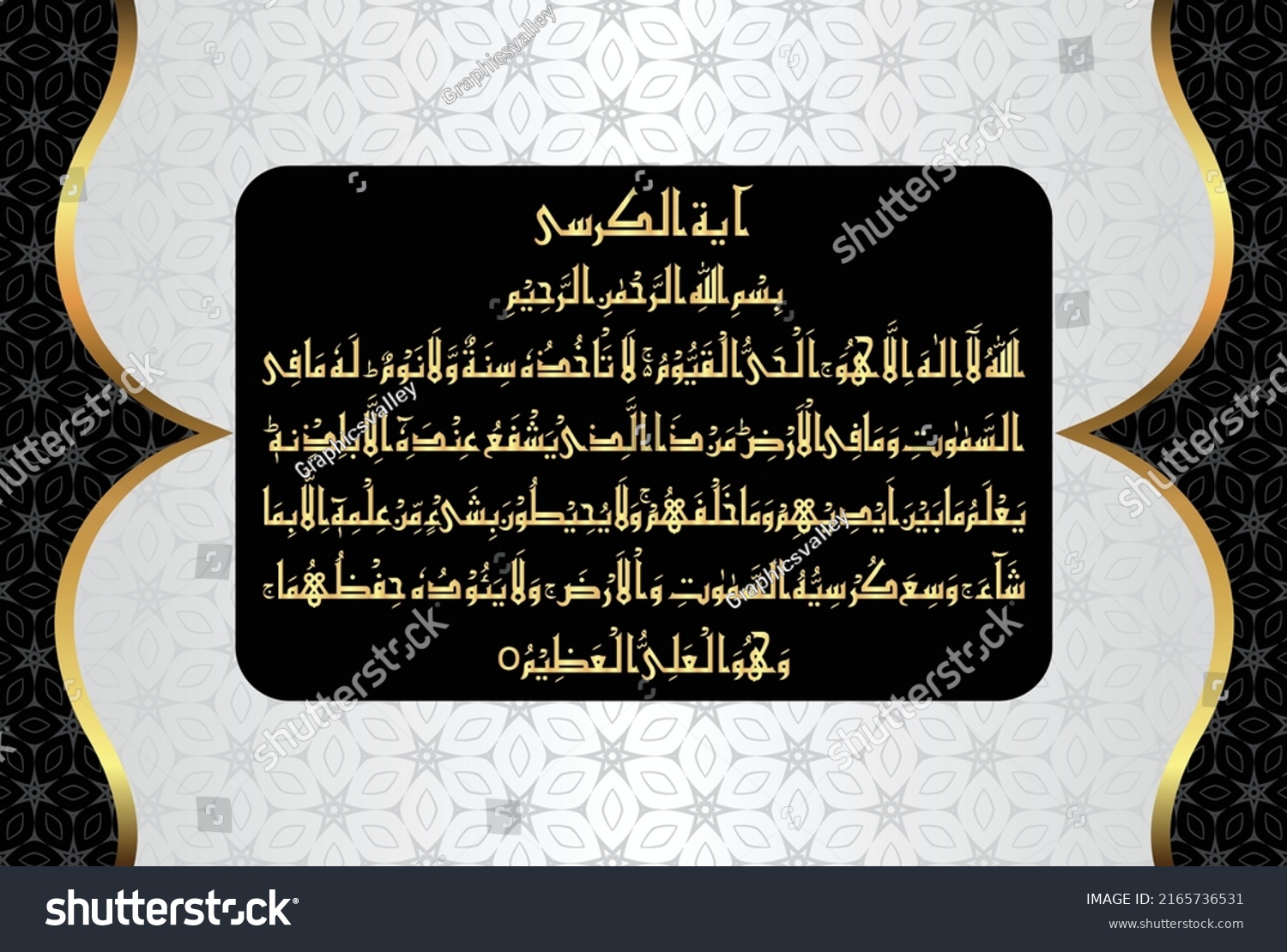 Arabic Calligraphy Ayatul Kursi Ayat Tul Stock Vector (Royalty Free ... Arabic Calligraphy Ayatul Kursi Ayat Tul Stock Vector (Royalty Free ...