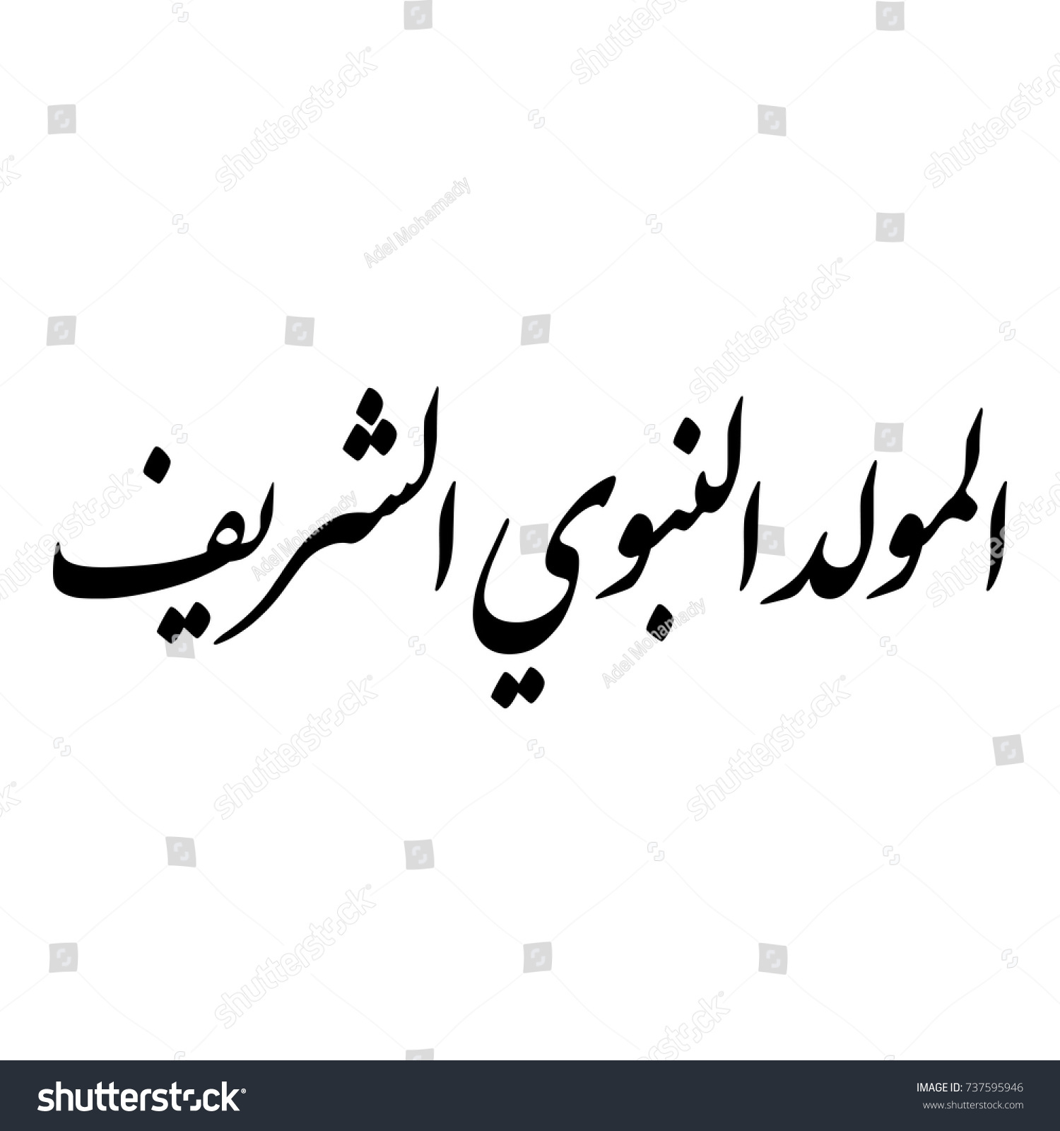 Arabic Calligraphy Prophet Muhammads Birthday Translated Stock-vektor ... Arabic Calligraphy Prophet Muhammads Birthday Translated Stock-vektor ...