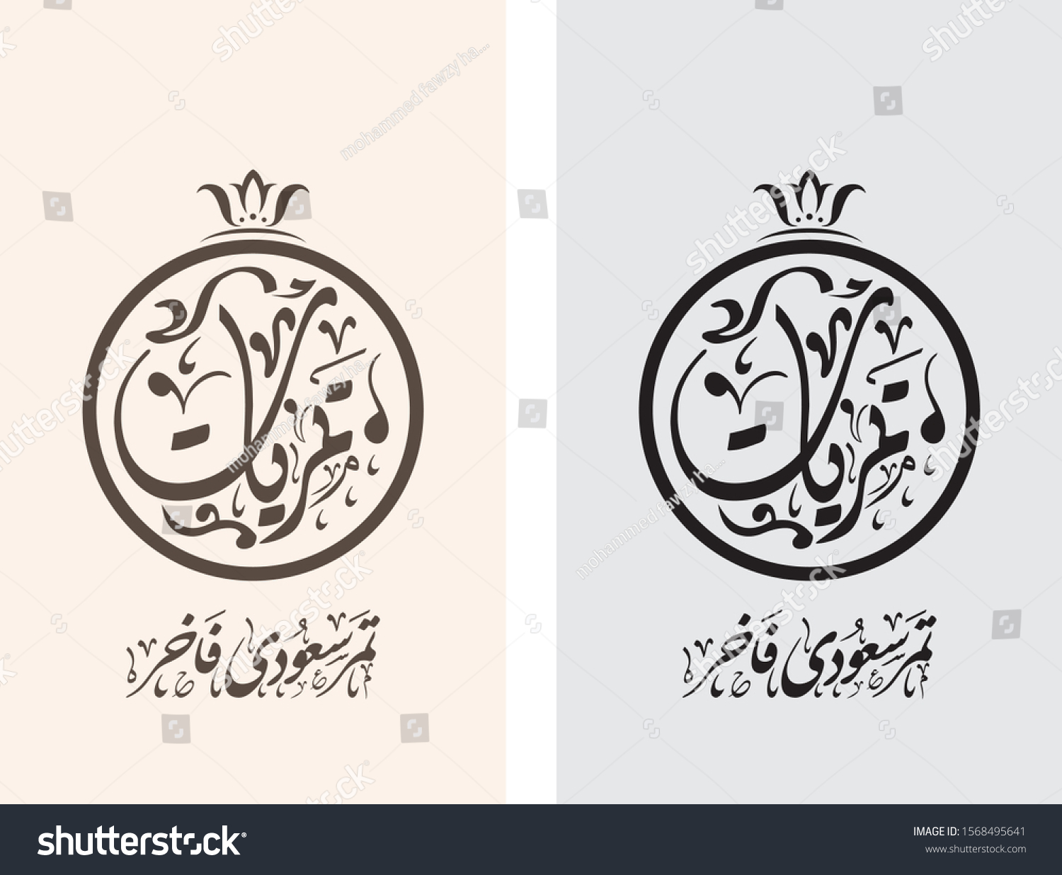 Arabic Calligraphy Vector Designs Saudi Dates: เวกเตอร์สต็อก (ปลอดค่า ...