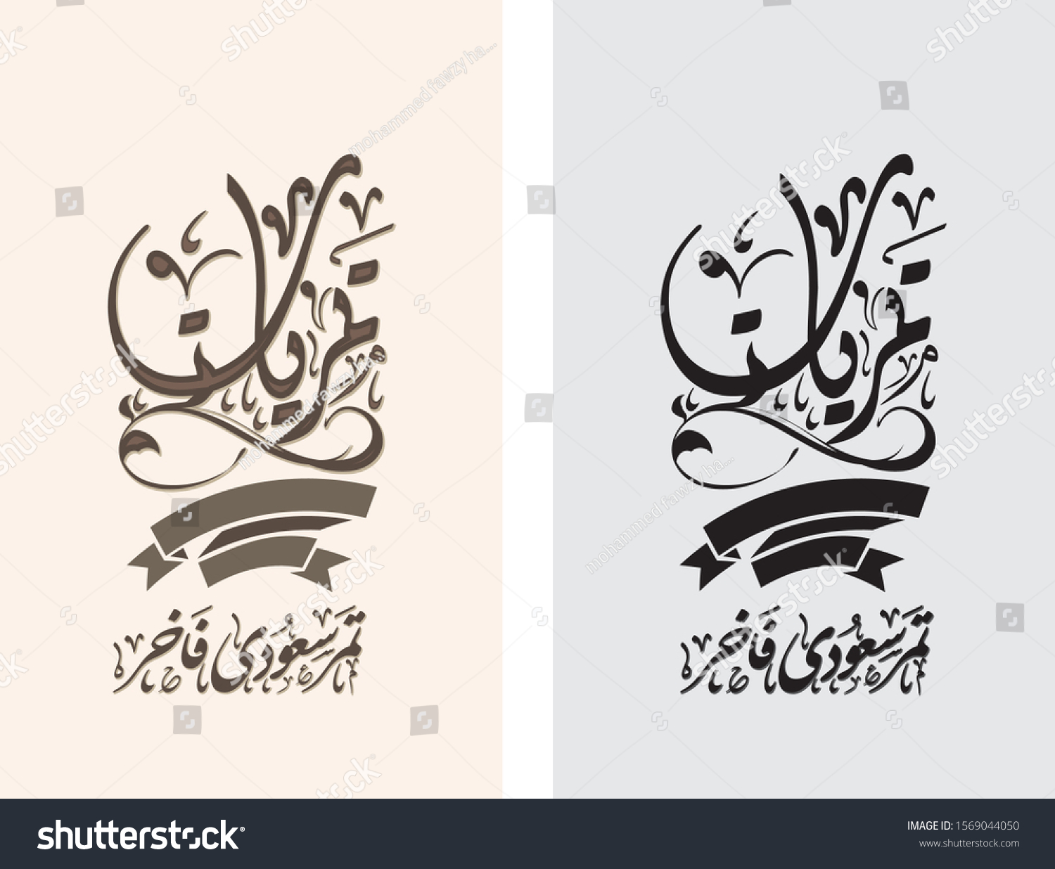Arabic Calligraphy Vector Designs Saudi Dates: เวกเตอร์สต็อก (ปลอดค่า ...