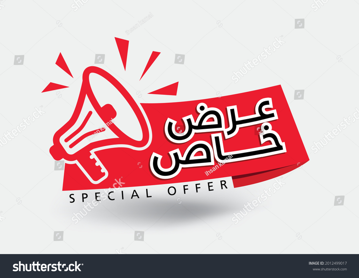 Etiqueta de diseño árabe. Traducción "Oferta: vector de stock (libre de ...