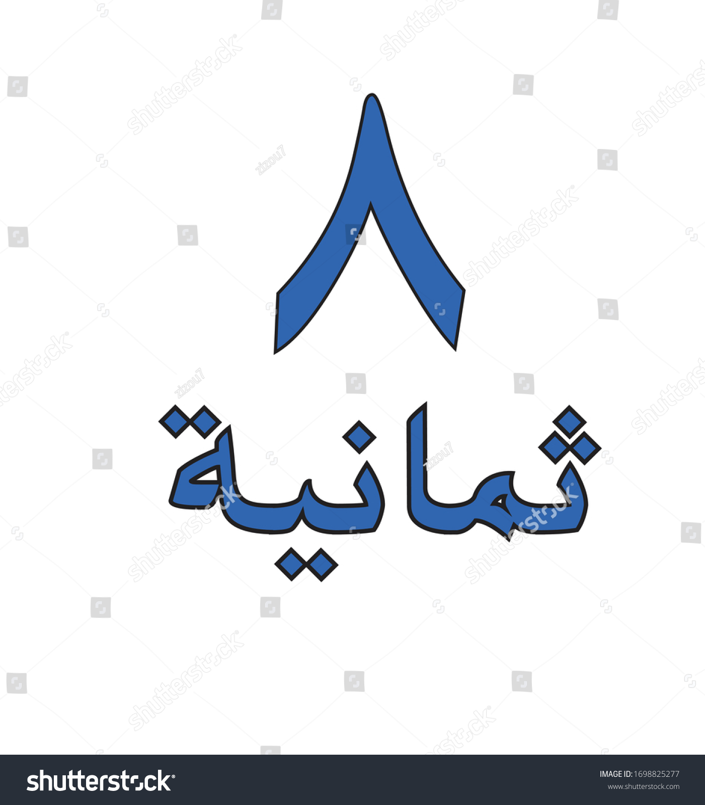 Arabic Number Eight On White Background Stock Vector (Royalty Free ...