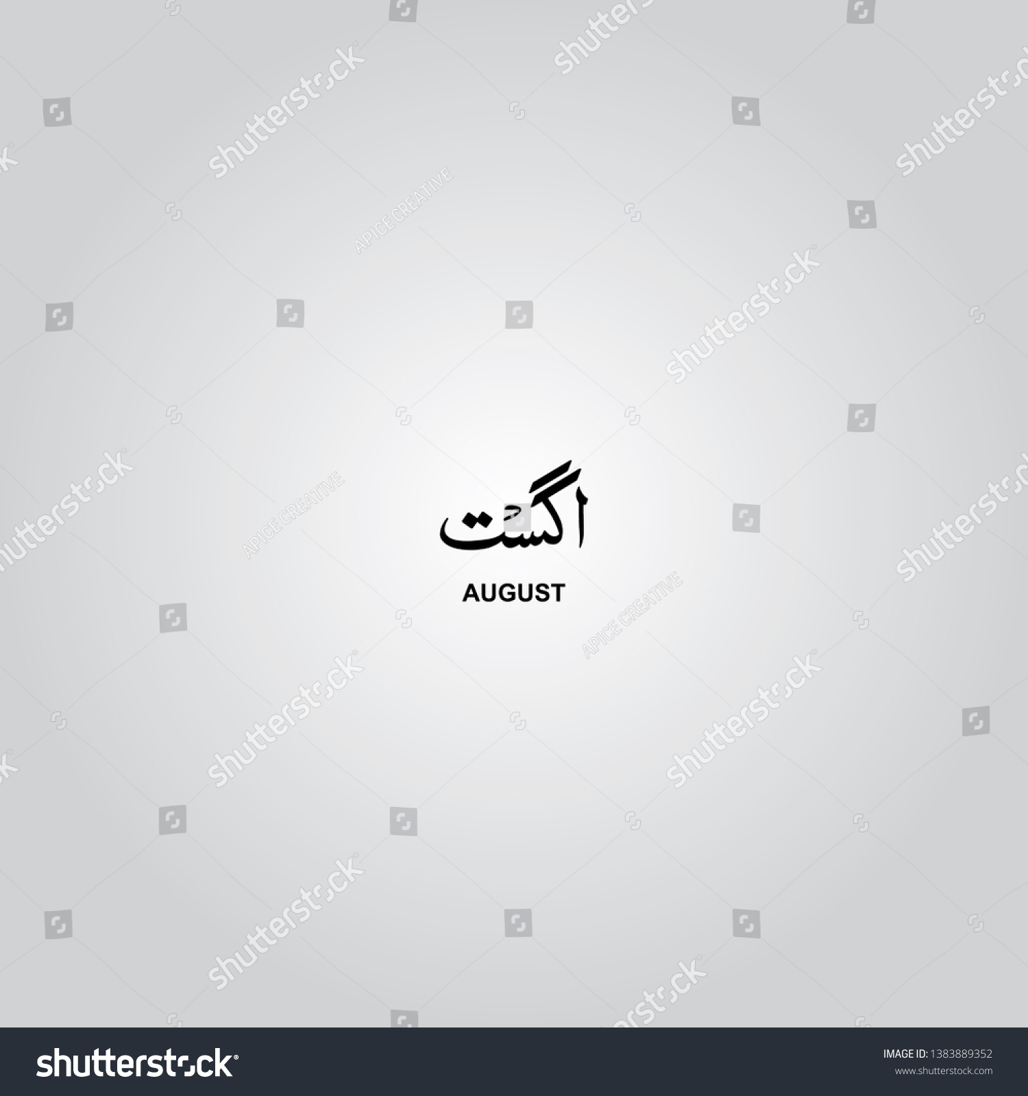 August Month Arabic Urdu Calligraphy Vector Stock Vector (Royalty Free ...