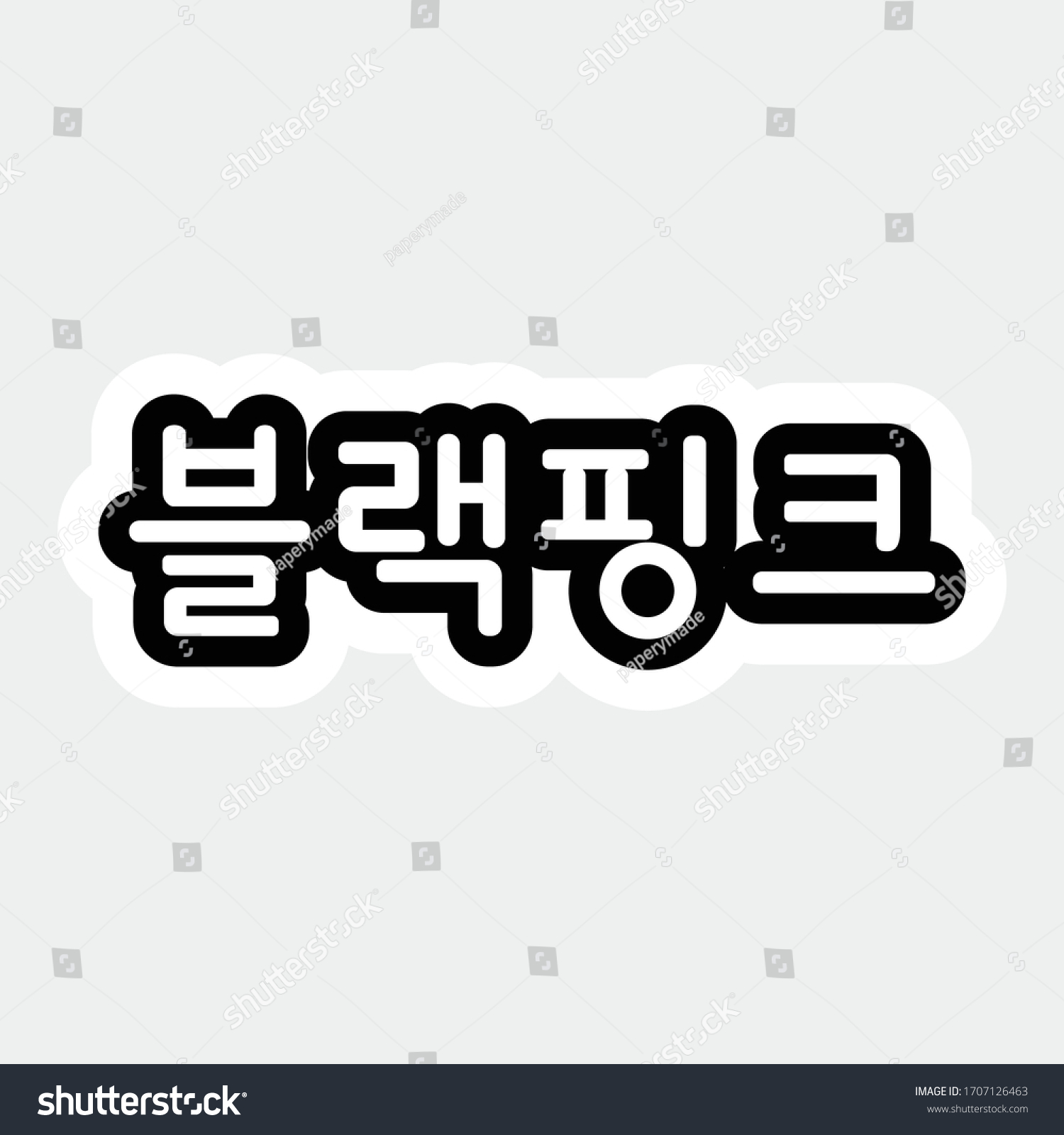 Blackpink Korean Word Vector Stock Vector (Royalty Free) 1707126463