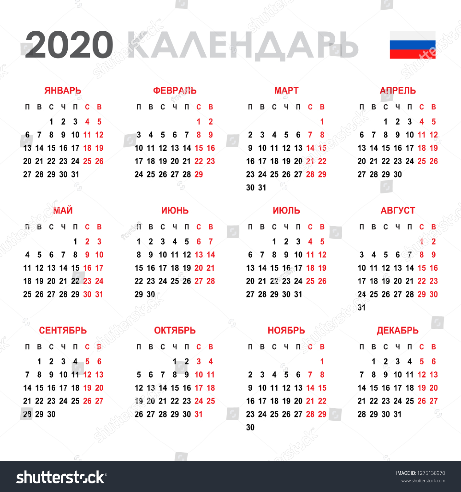 Calendar 2020 Russian Version Basic Grid Stock Vector (Royalty Free ...
