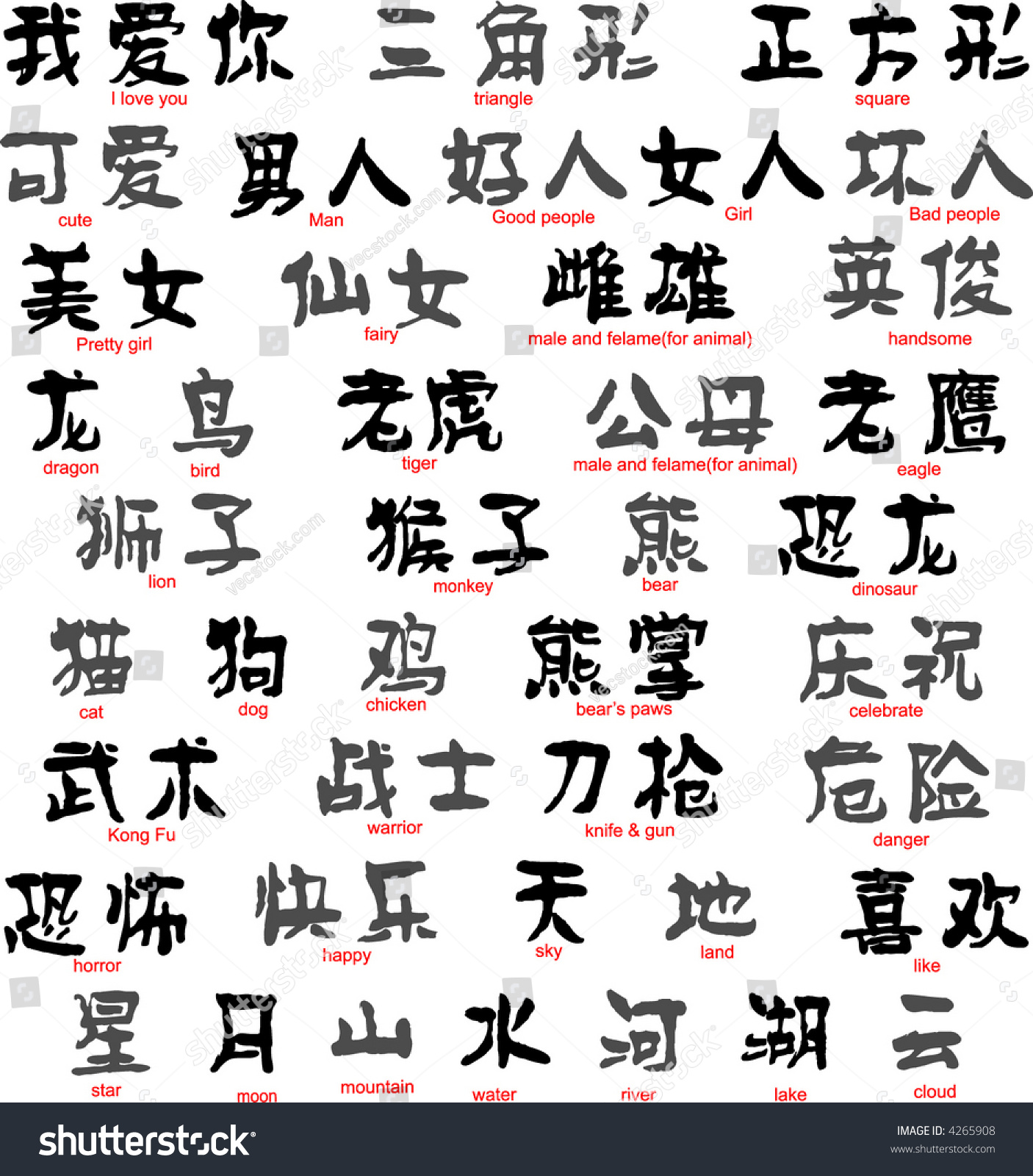 Chinese Character Stock Vector Illustration 4265908 : Shutterstock