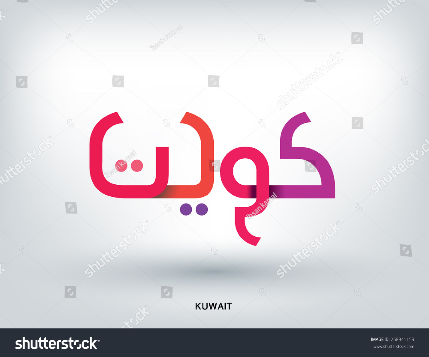Colorful Arabic Text Kuwait Stock Vector (Royalty Free) 258941159 ...