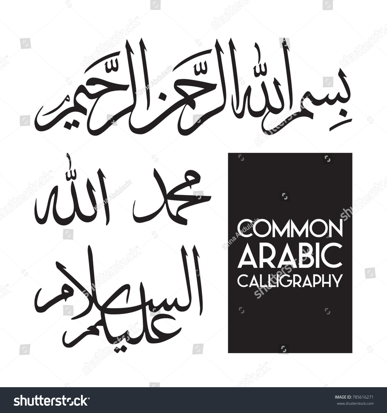 Common Arabic Calligraphy: เวกเตอร์สต็อก (ปลอดค่าลิขสิทธิ์) 785616271 ...
