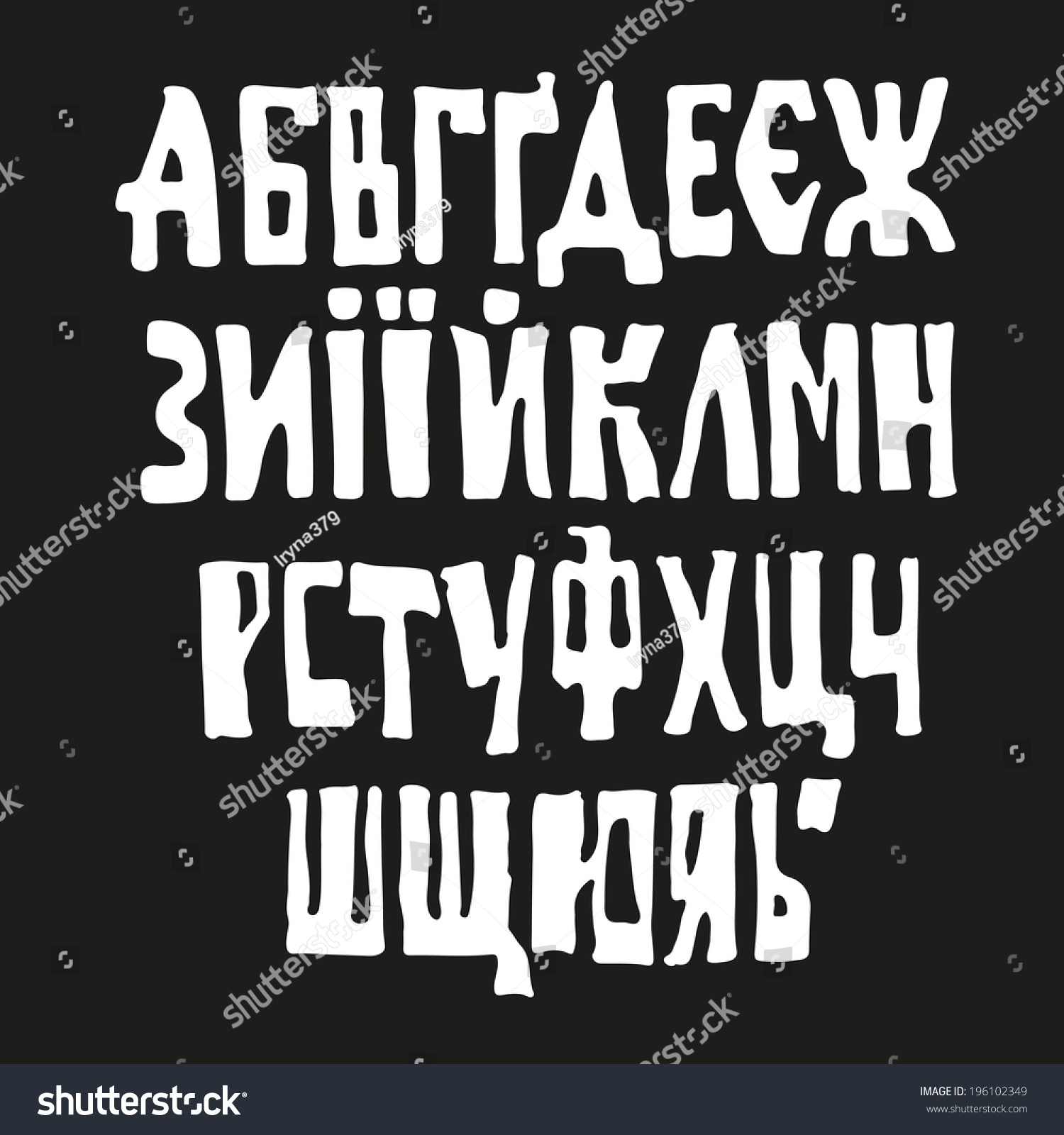 Cyrillic Alphabet Stock Vector (Royalty Free) 196102349