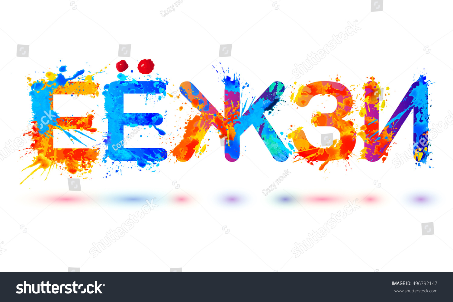 93 Cyrillic letter e Images, Stock Photos & Vectors | Shutterstock