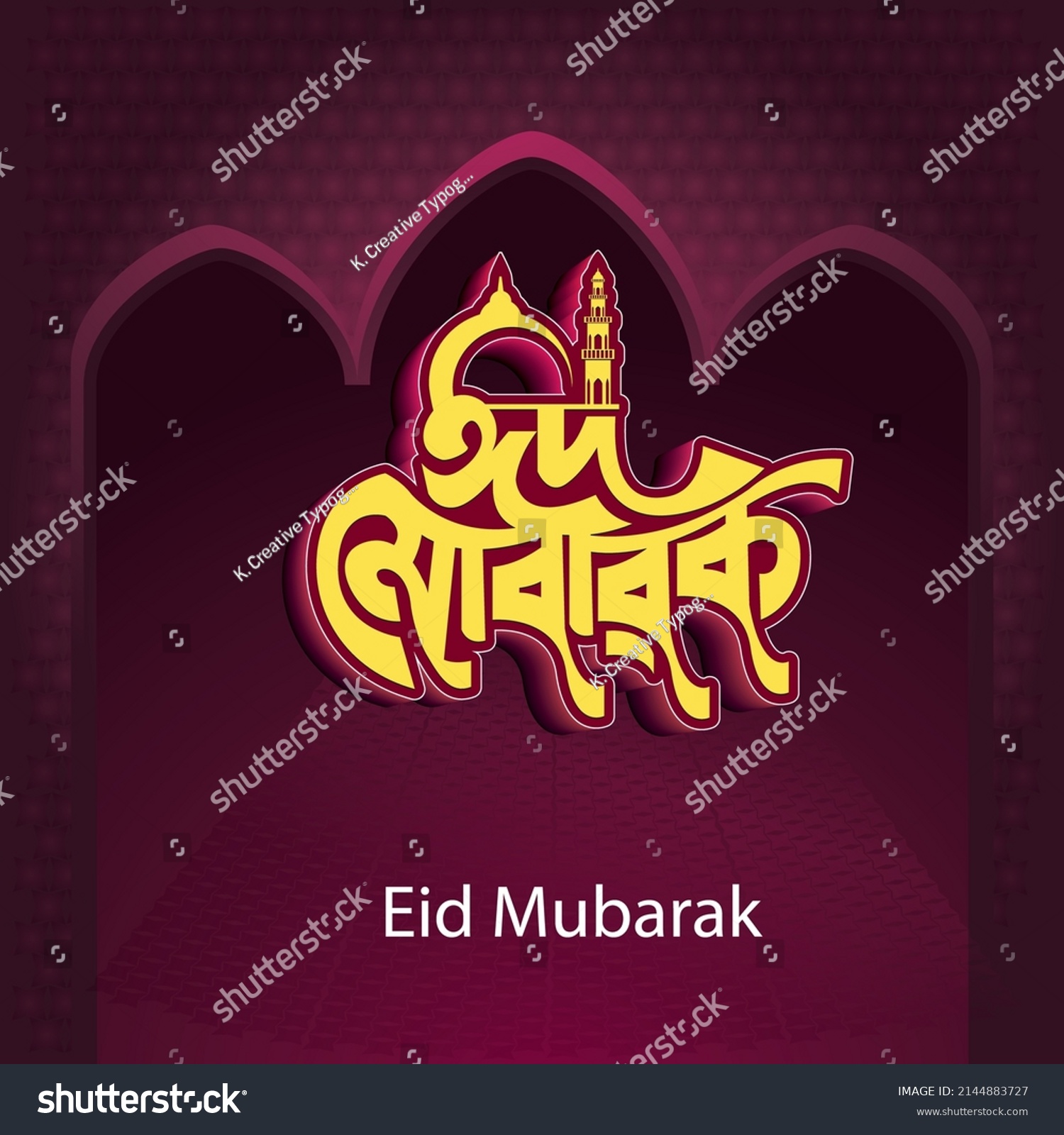 Eid Mubarak Bangla Typography Eid Mubarak Stock Vector (Royalty Free ...