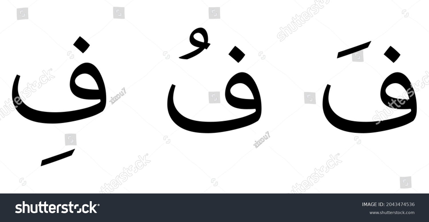 Faa Alphabet Arabic Script On White Stock Vector (Royalty Free ...