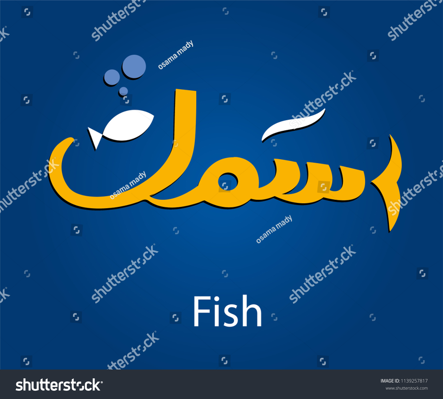 Fish Arabic Logo Logotype Calligraphy Stock Vector (Royalty Free ...