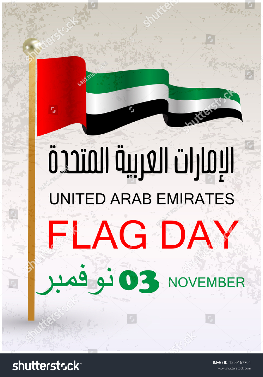 Flag Day United Arab Emirates Arabic Vector De Stock Libre De