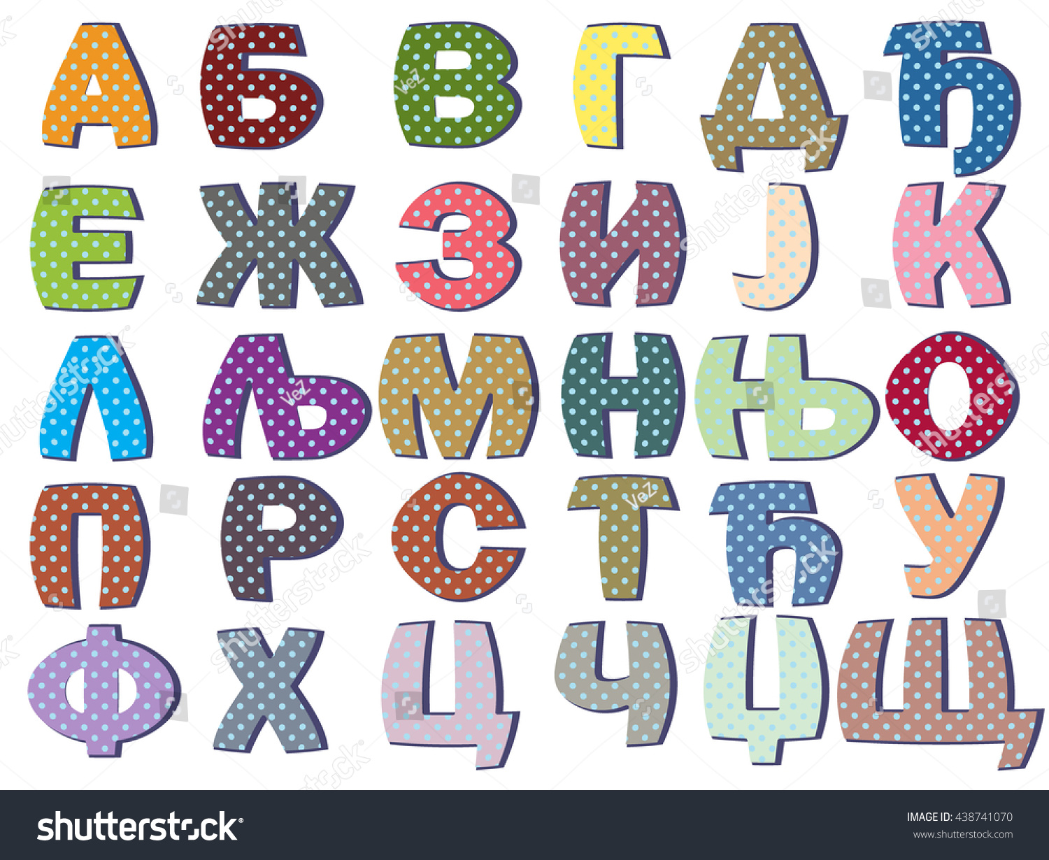 Fun Serbian Cyrillic Alphabet Set: vector de stock (libre de regalías ...