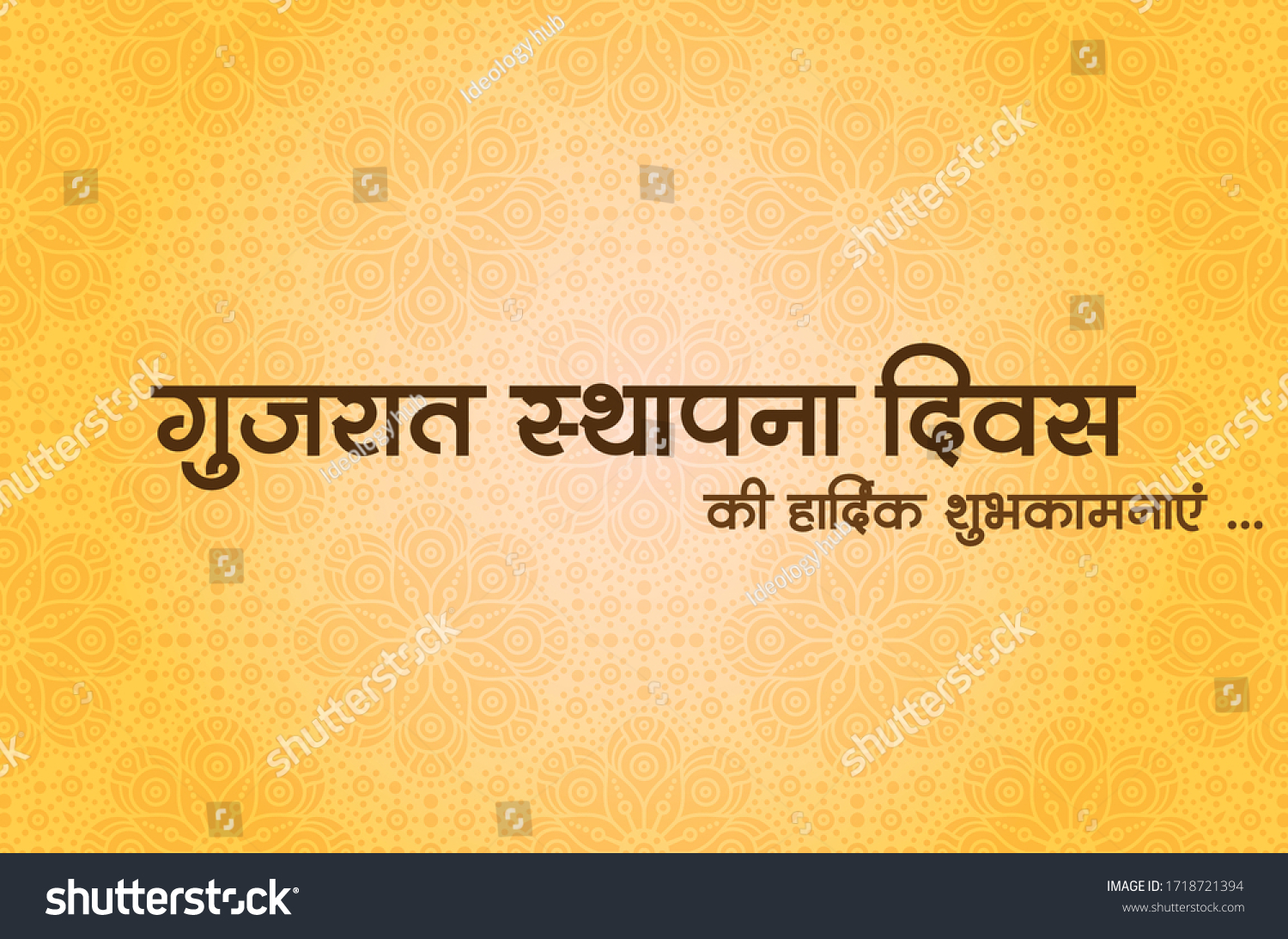 Gujarat Day Festival Devanagari Calligraphy Text Stock Vector Royalty