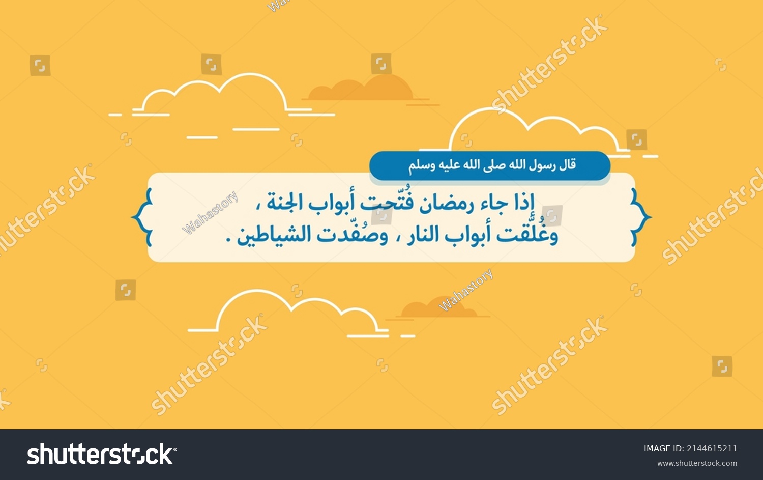 Hadith Frame Ramadan Vector Design Illustration Stock Vector (Royalty ...
