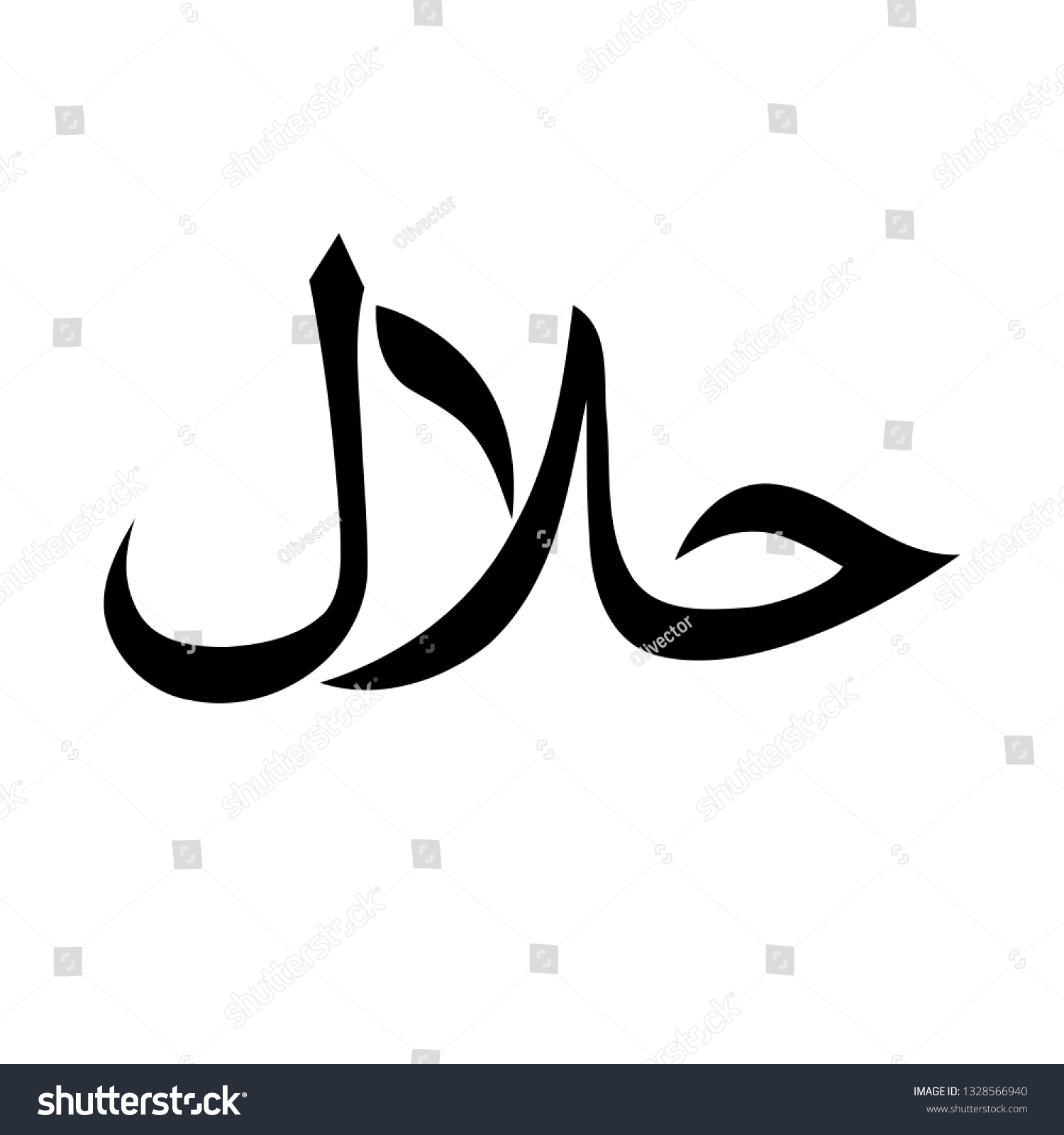 Halal Calligraphy Vector Islamic Halal Vector Stock Vector (Royalty ...