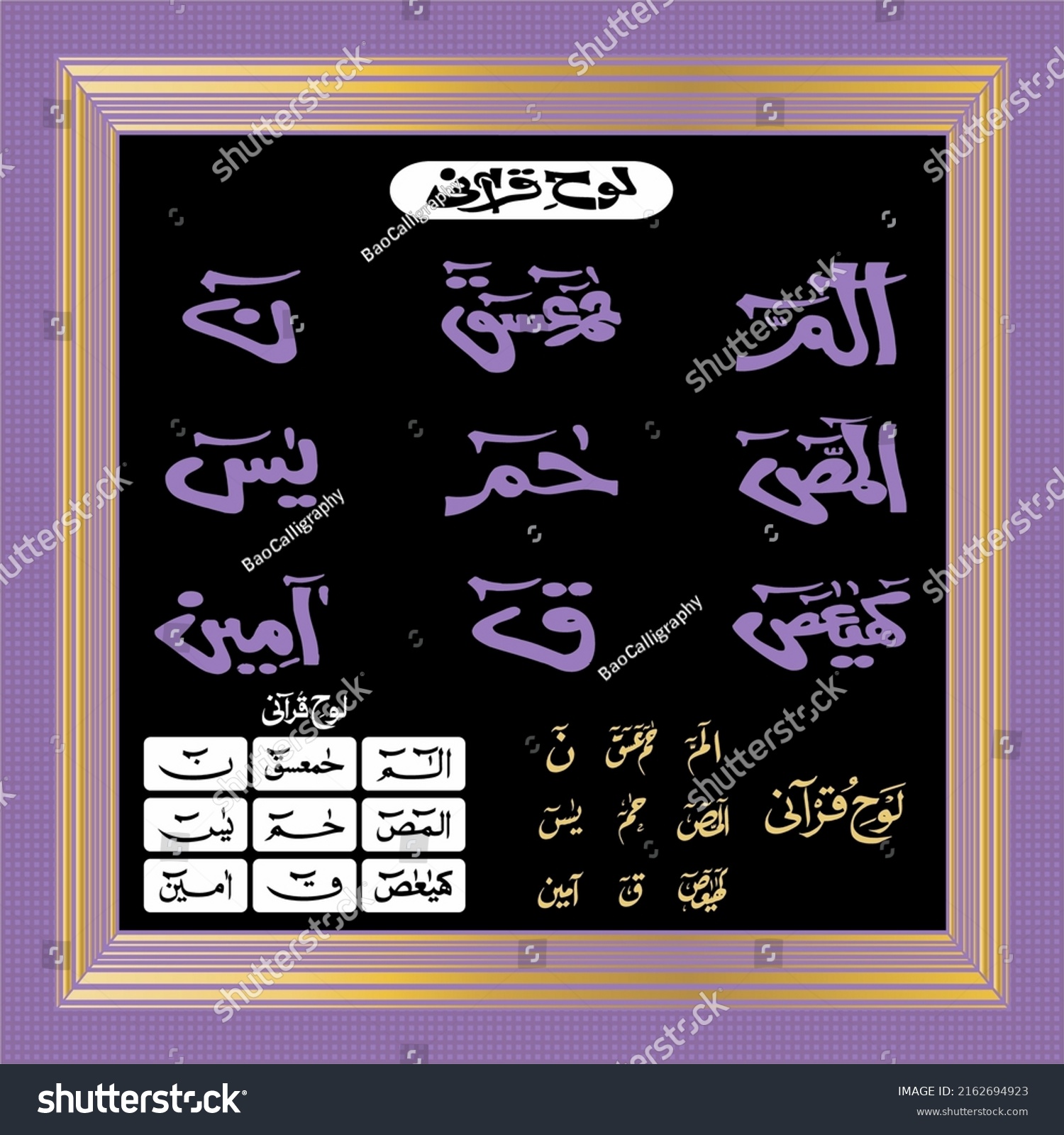 Huroof E Muqattaat Loh E Qurani Stock Vector (Royalty Free) 2162694923 ... Huroof E Muqattaat Loh E Qurani Stock Vector (Royalty Free) 2162694923 ...