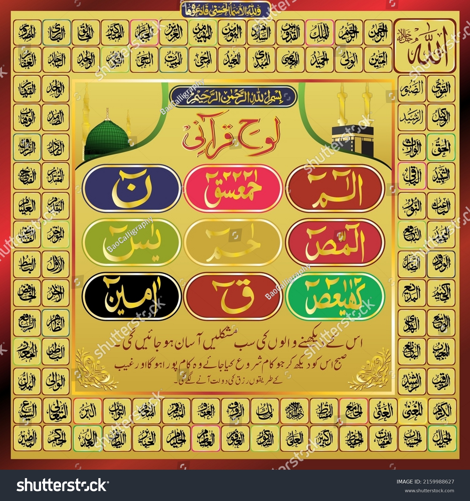 Huroof E Muqattaat Loh E Qurani Stock Vector (Royalty Free) 2159988627 ... Huroof E Muqattaat Loh E Qurani Stock Vector (Royalty Free) 2159988627 ...