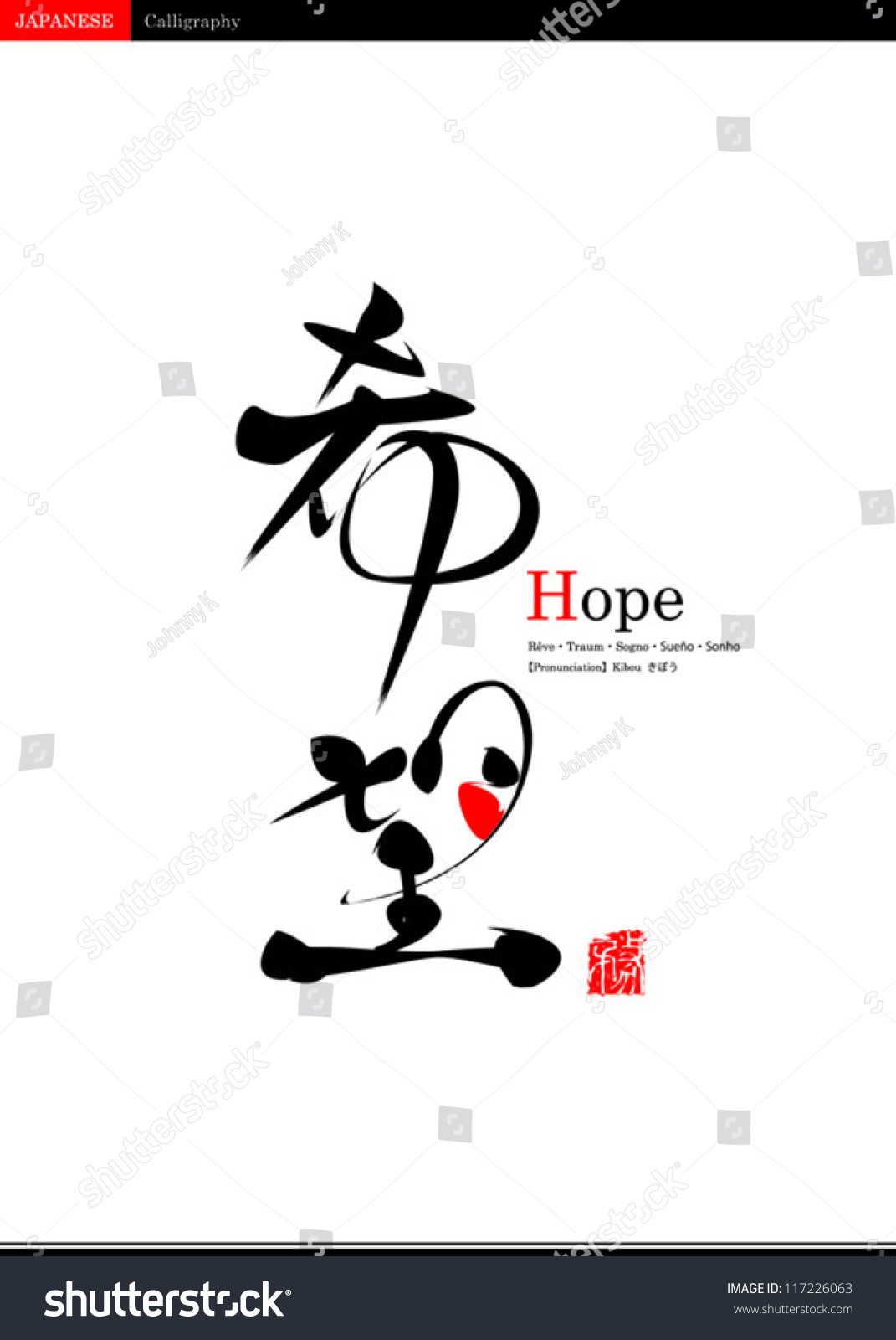 Japanese Calligraphy Hope Vector Image Stock Vector (Royalty Free ...