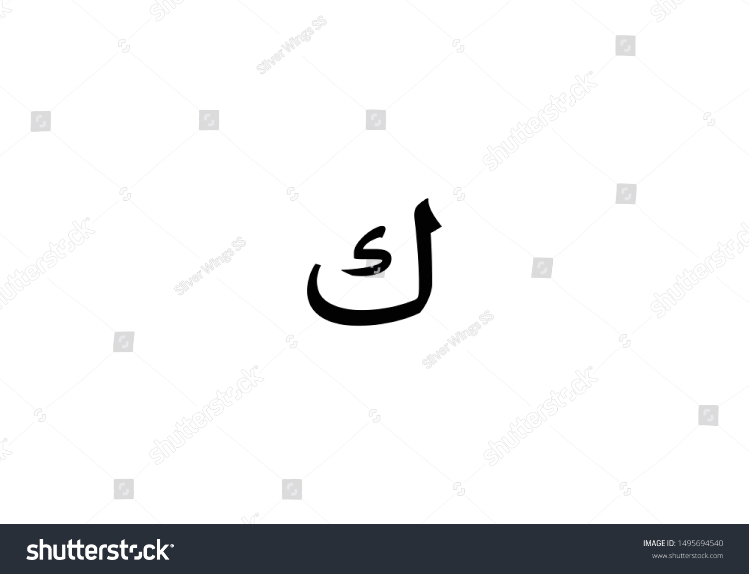 Kaf Letter Arabic Calligraphy Vector Stock Vector (Royalty Free) 1495694540