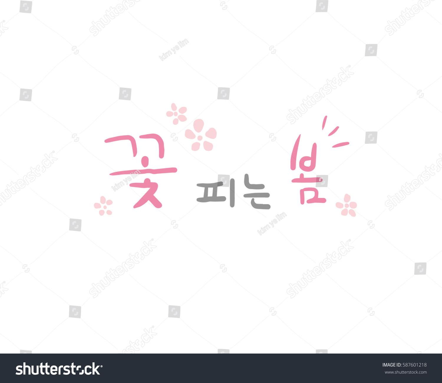 Korean Calligraphy Hangul Calligraphy Spring Flowering Stock Vector ...