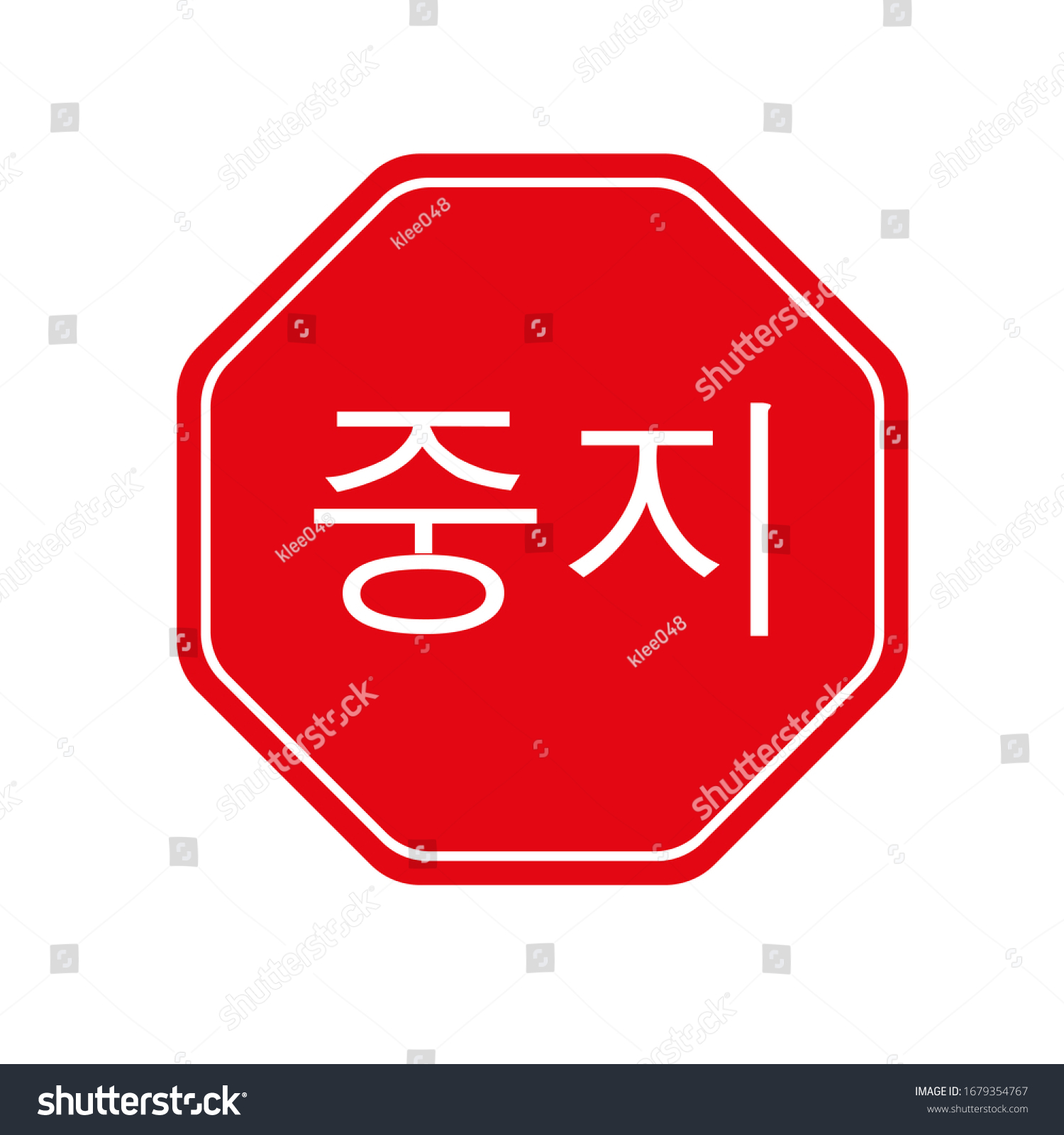 Korean Stop Sign Vector Icon Stock Vector (Royalty Free) 1679354767 ...