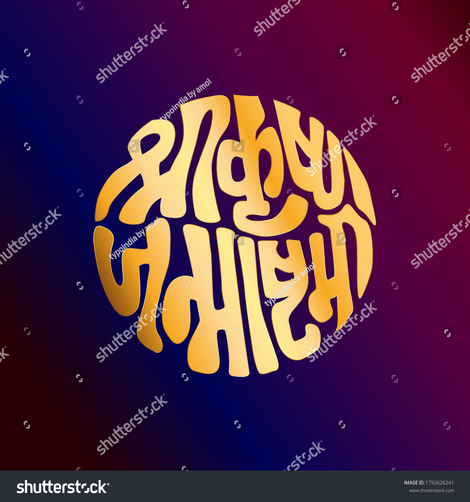 Lord Krishna Janmashtami Written Devanagari Script Stock Vector (Royalty Free) 1792626241 ...