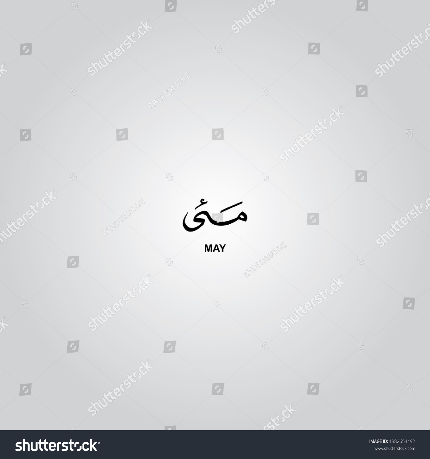 May Month Arabic Urdu Calligraphy Vector Stock Vector (Royalty Free ...
