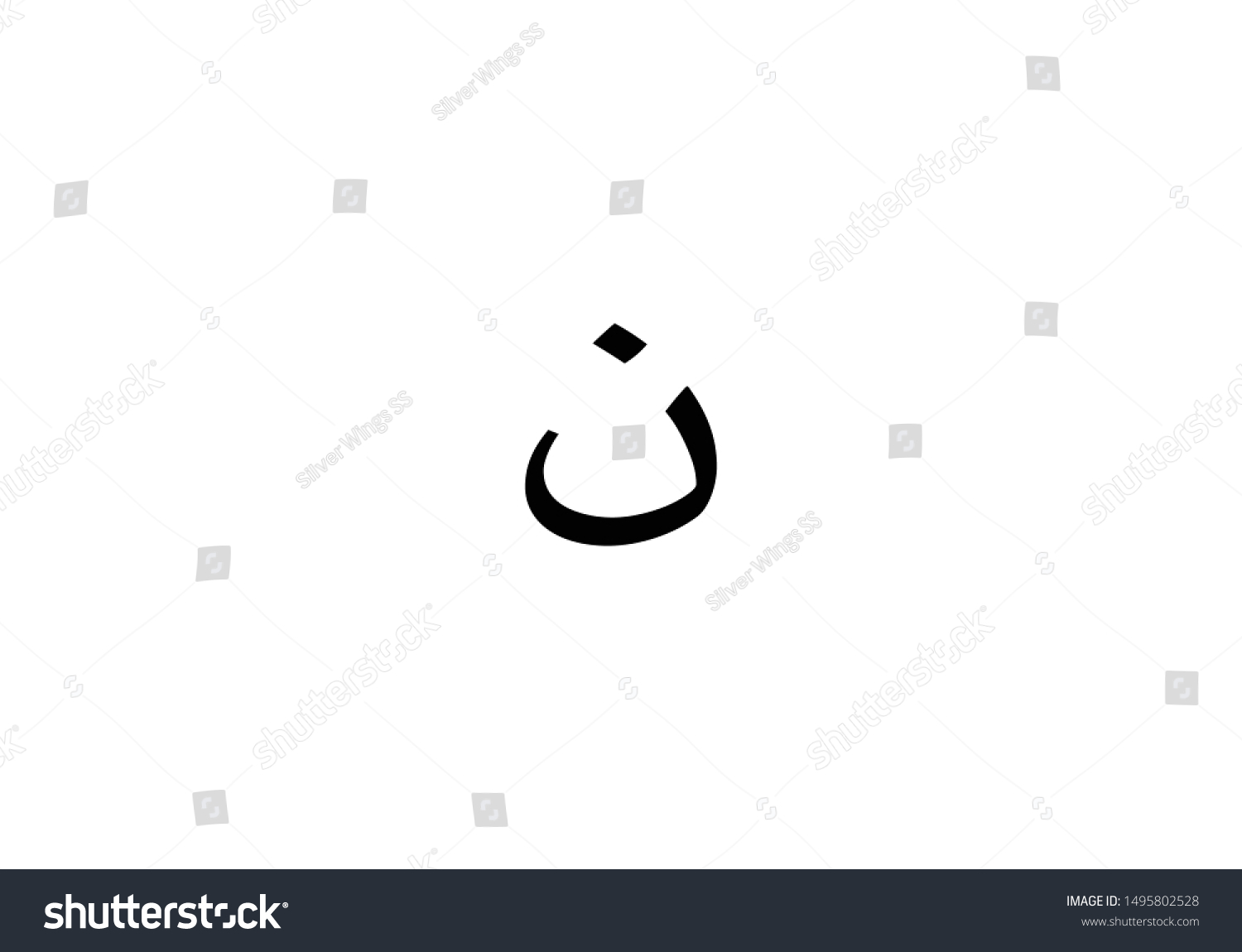 Nun Letter Arabic Calligraphy Vector Stock Vector (Royalty Free ...