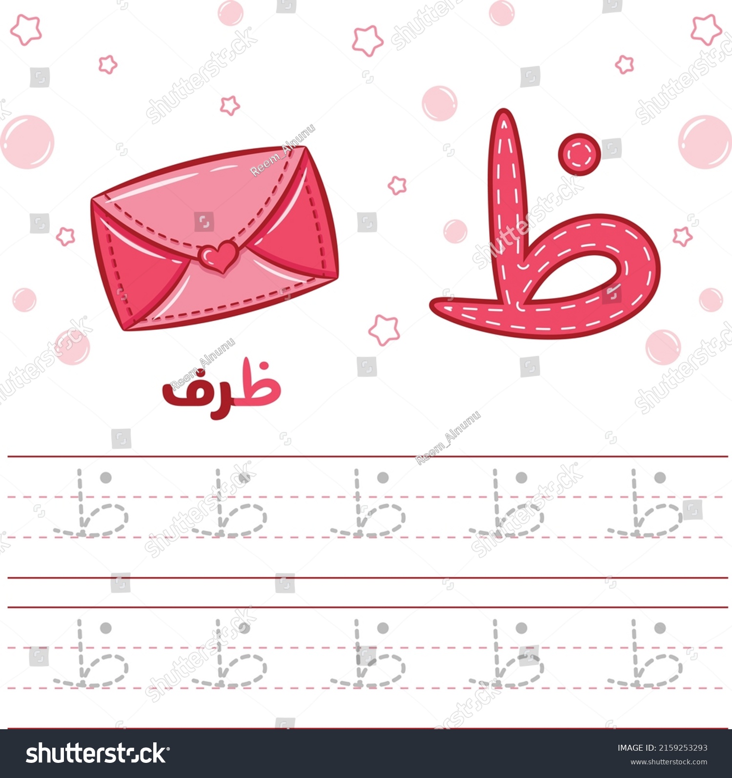 Printable Arabic Letter Alphabet Tracing Sheet Stock Vector (Royalty ...