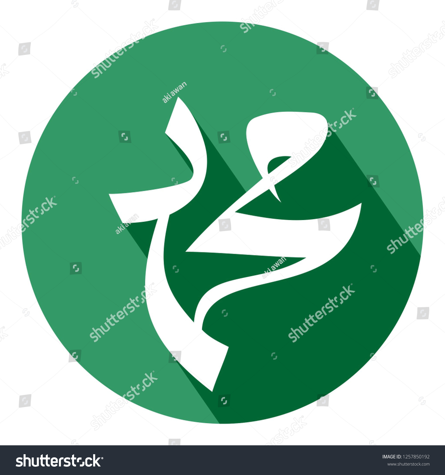 Prophet Muhammad Caligraphy Stock Vector (Royalty Free) 1257850192 ...
