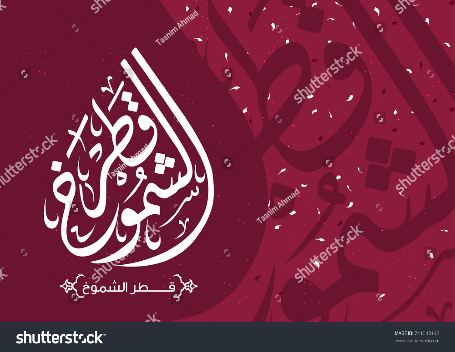 Qatar Pride Arabic Calligraphy Style Vector: stockvector (rechtenvrij ...